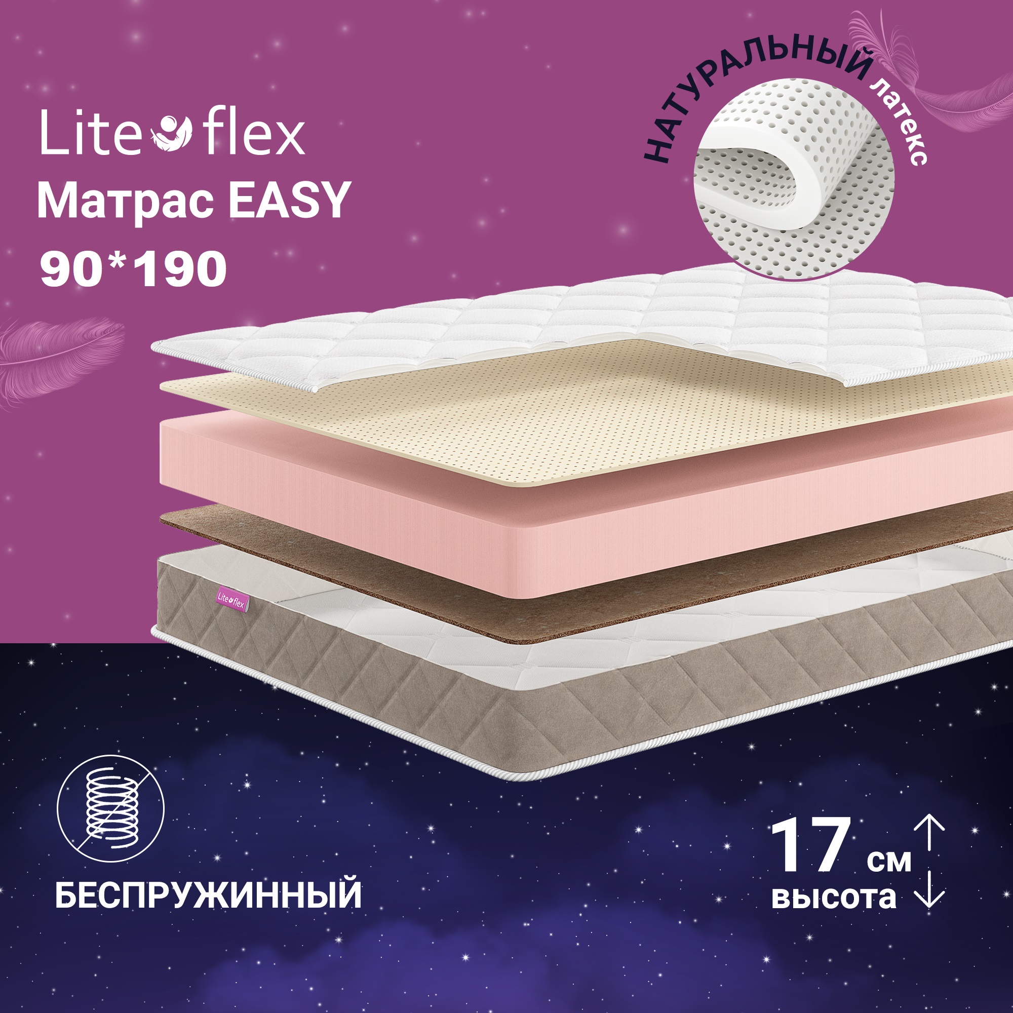Матрас анатомический на кровать Lite Flex Easy 90х190