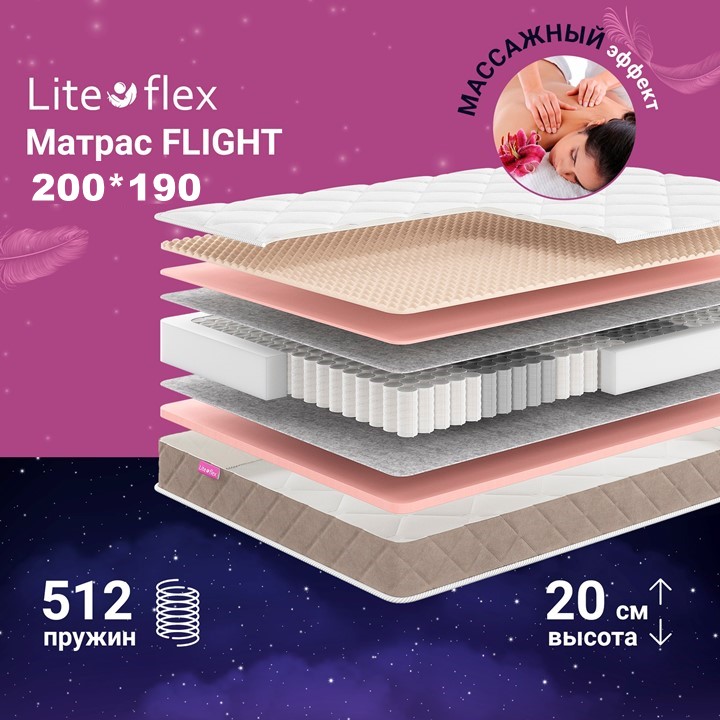 Матрас анатомический на кровать Lite Flex Flight 200х190