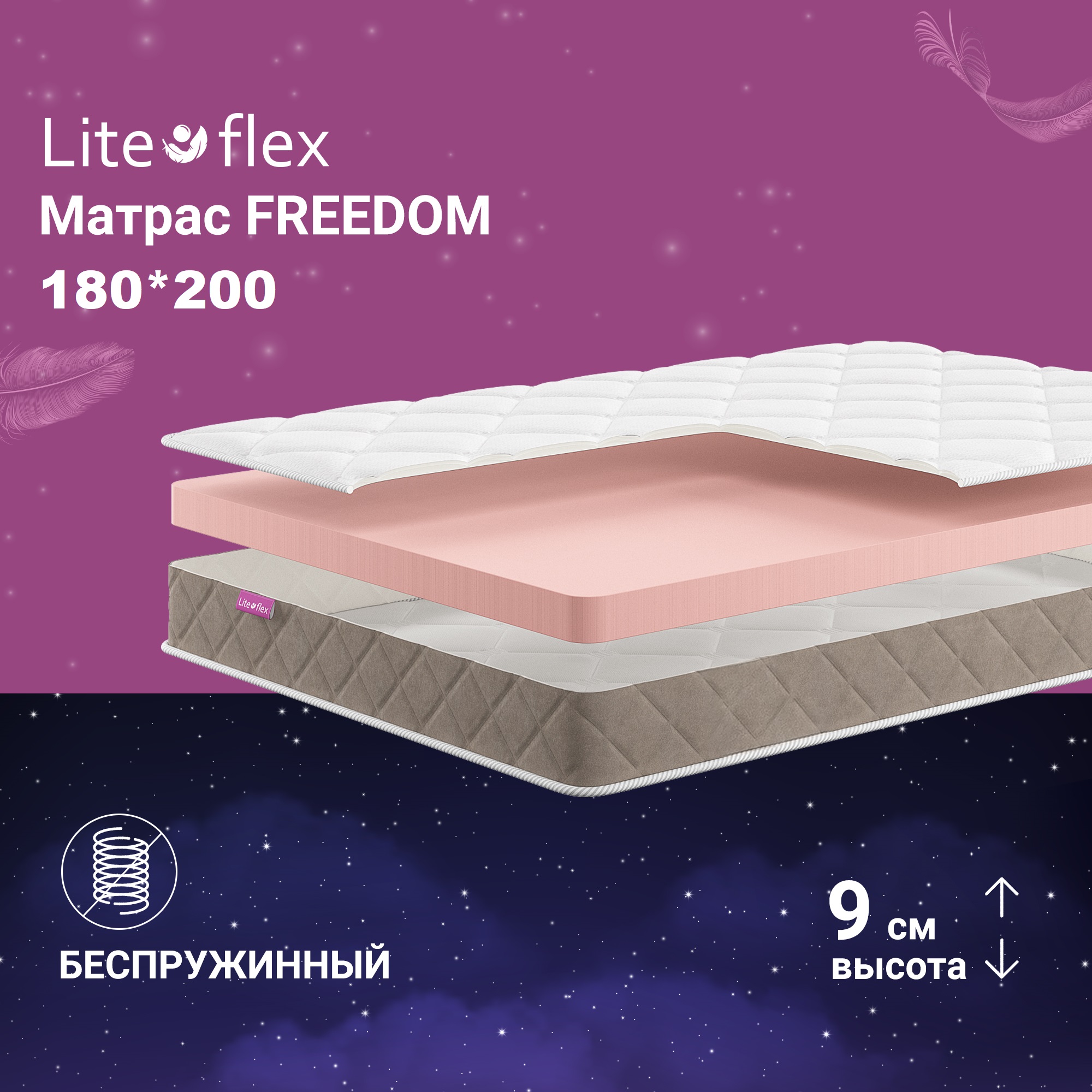 Матрас анатомический на кровать Lite Flex Freedom 180х200