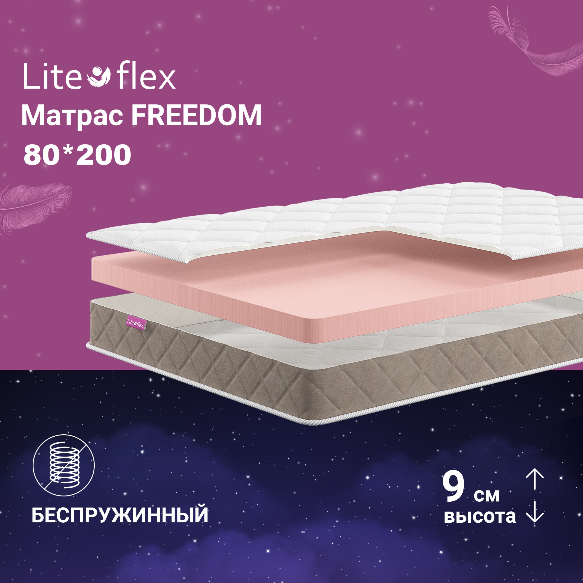 Матрас анатомический на кровать Lite Flex Freedom 80х200
