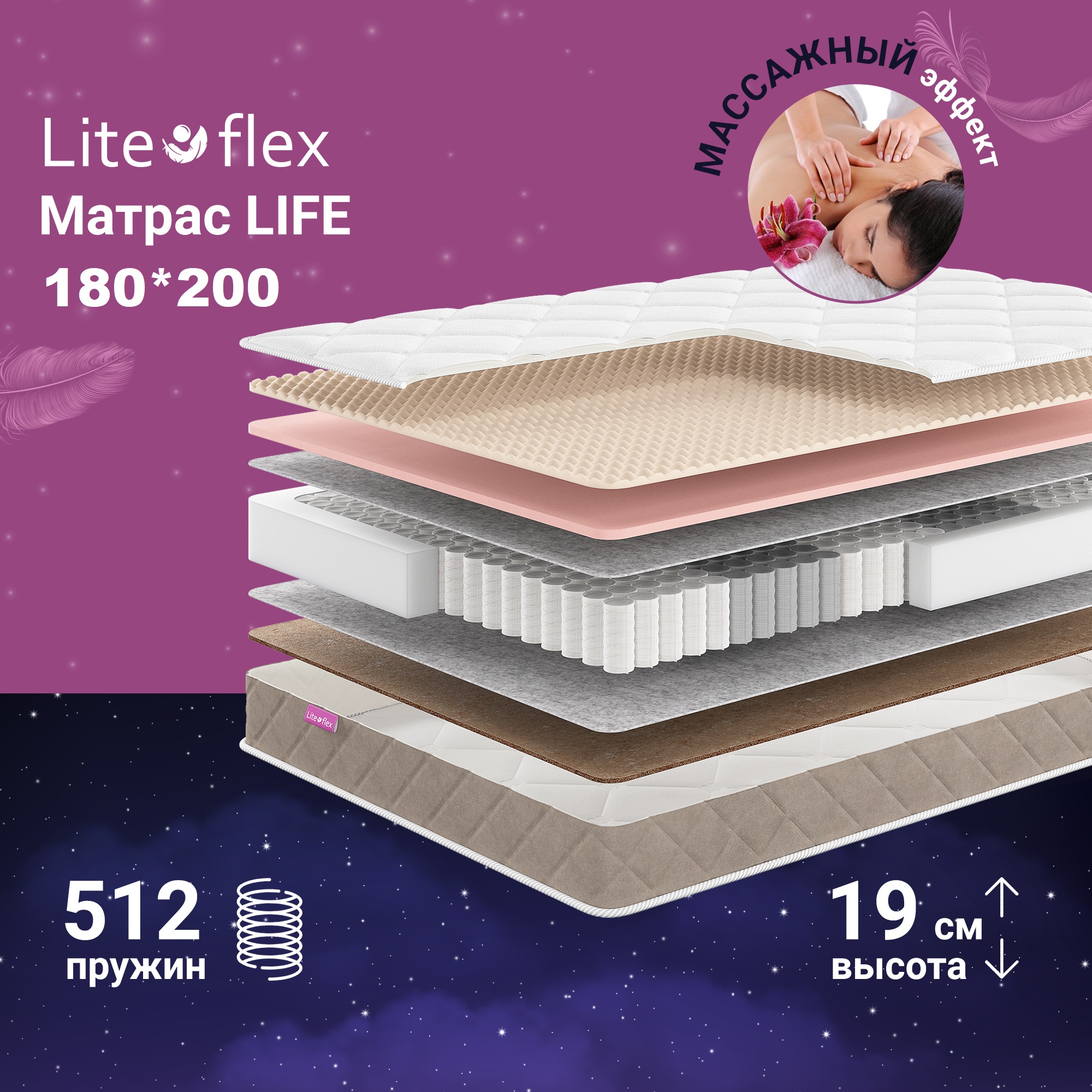 Матрас анатомический на кровать Lite Flex Life 180х200