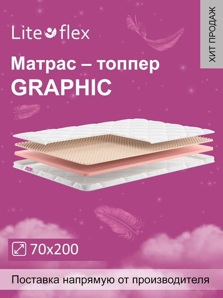 Матрас Lite Flex Graphic 70х200