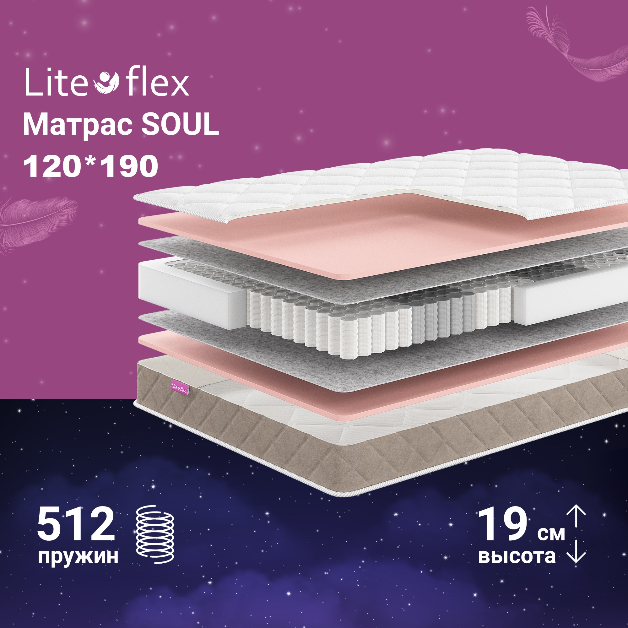 Матрас анатомический на кровать Lite Flex Soul 120х190