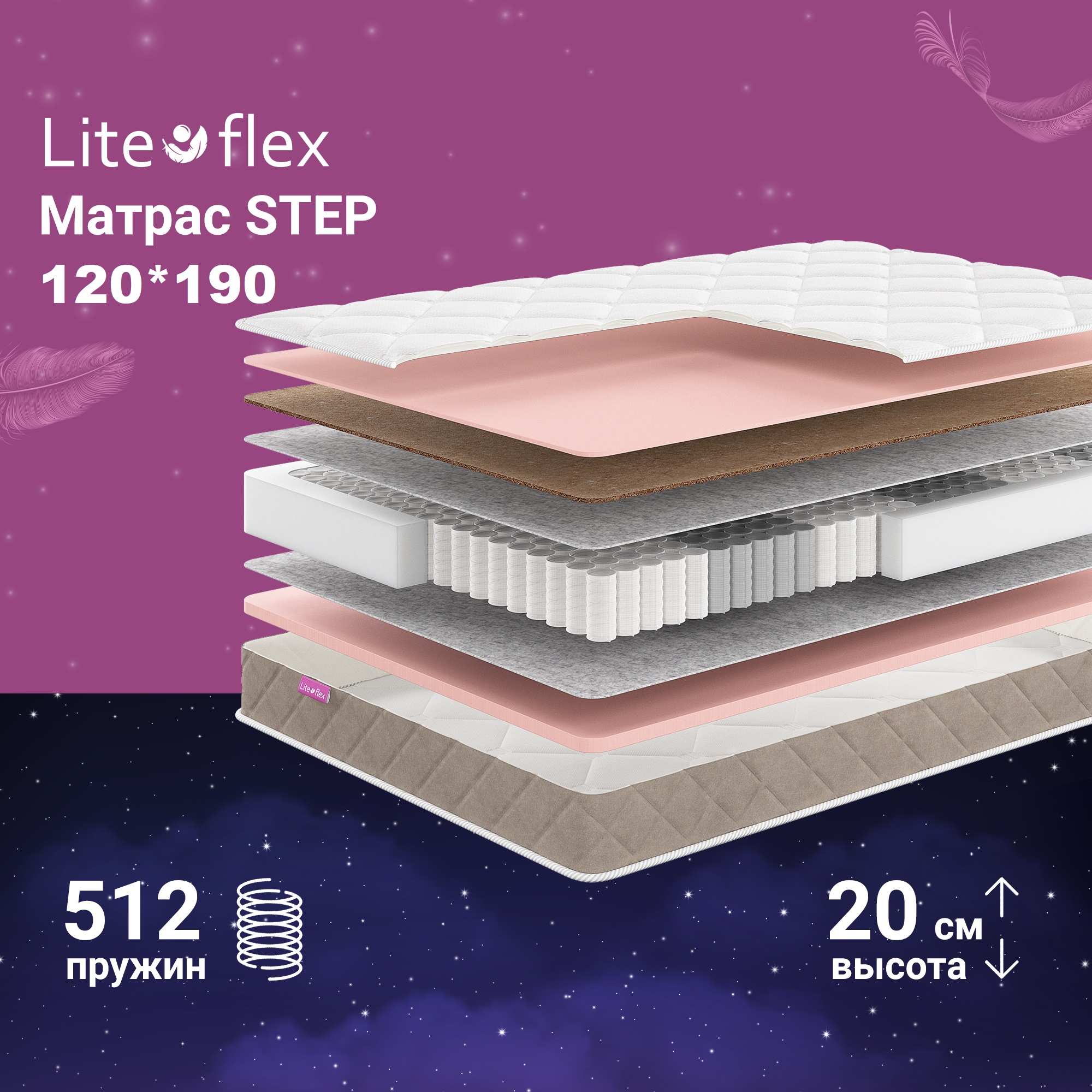 Матрас анатомический на кровать Lite Flex Step 120х190