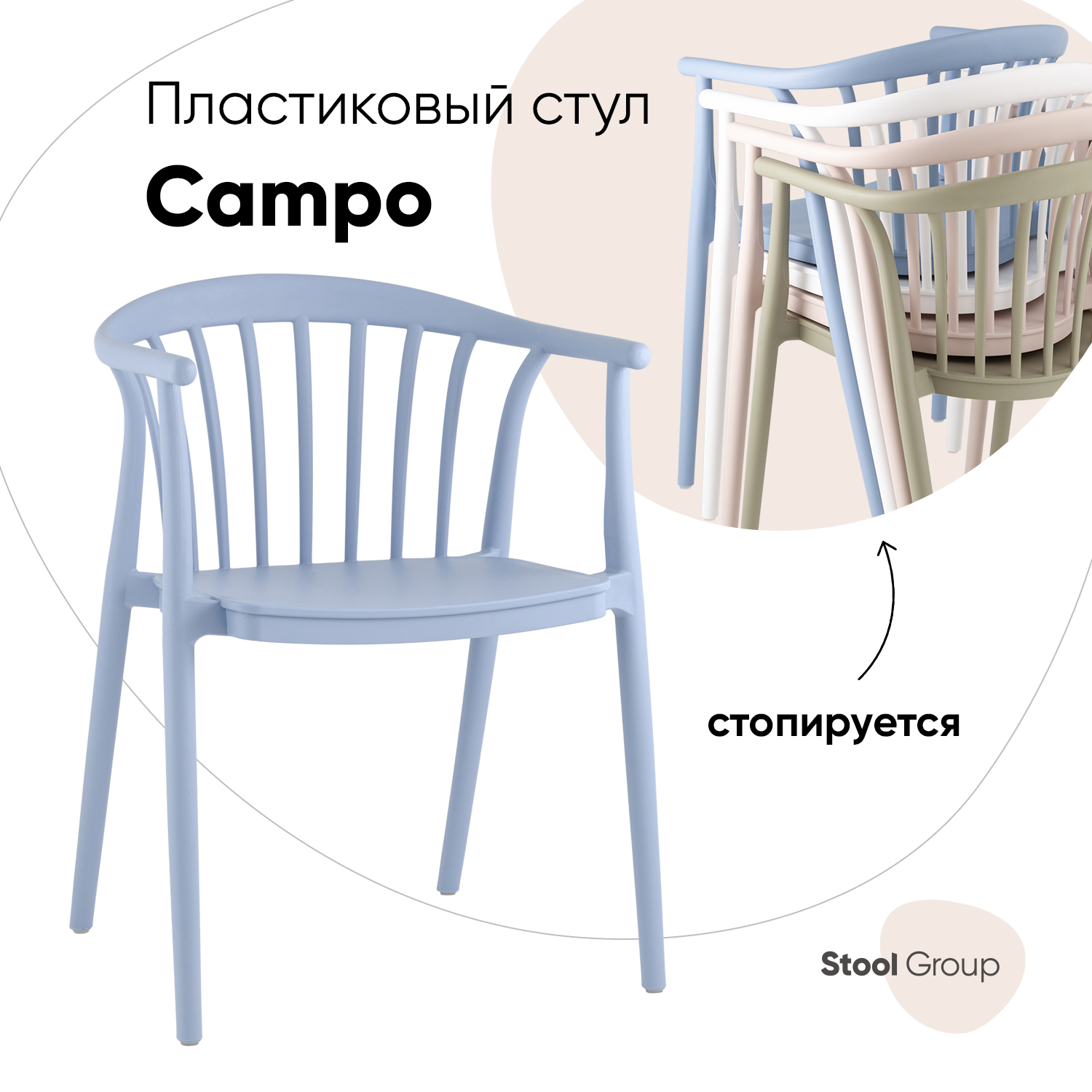 Стул Campo Stool Group пластик голубой