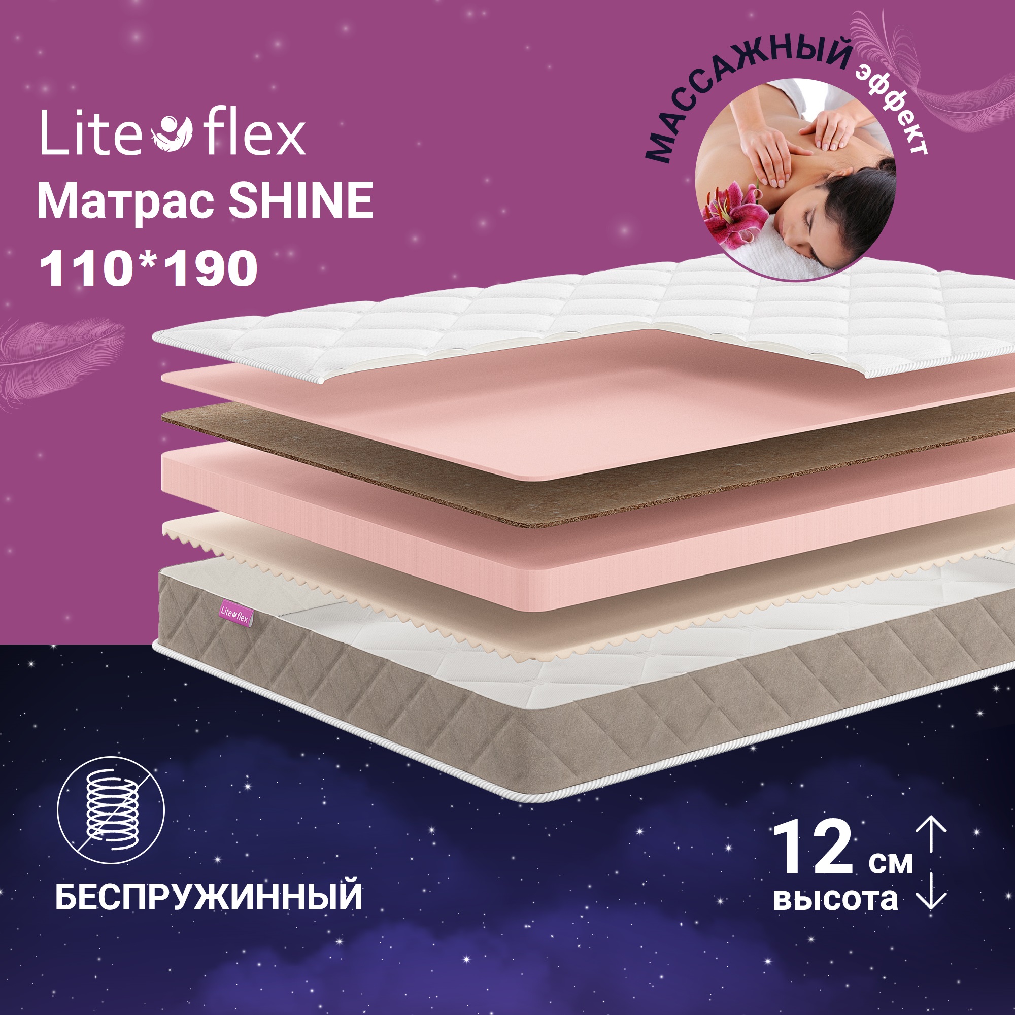 Матрас анатомический на кровать Lite Flex Shine 110х190