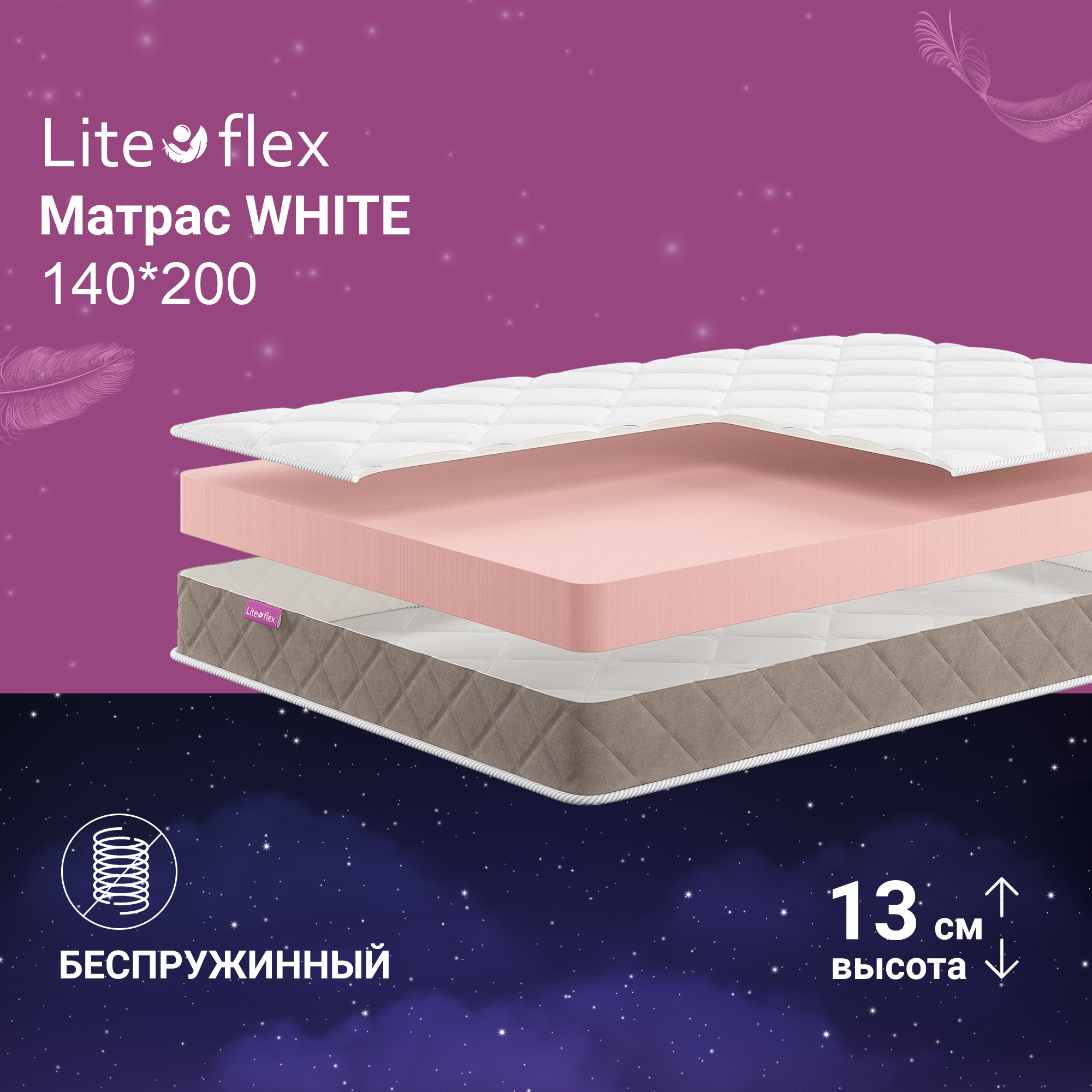 Матрас анатомический на кровать Lite Flex White 140х200