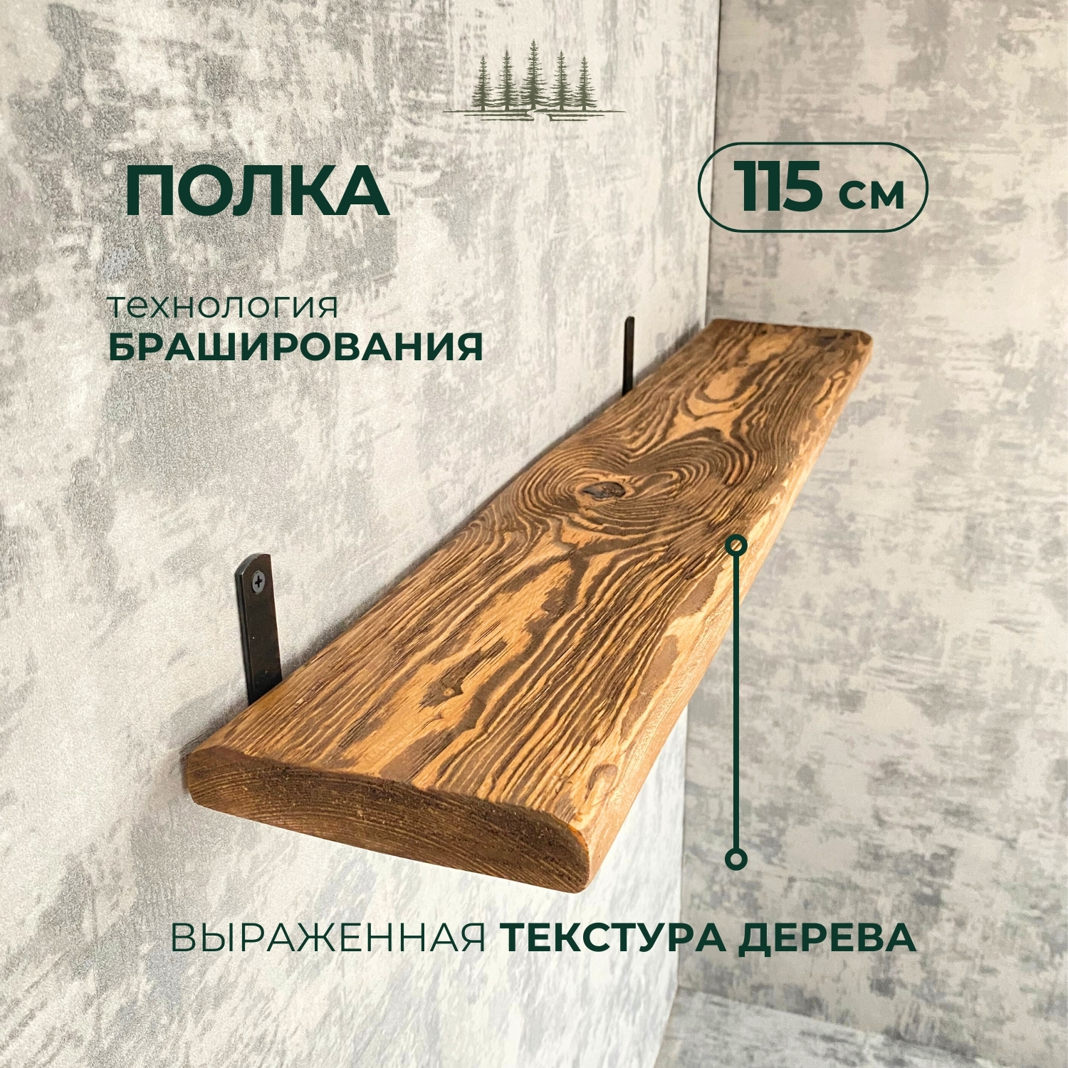 Полка настенная Natural wood 115 см