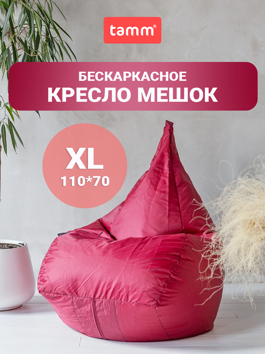 Кресло мешок Tamm Оксфорд, бордовый, XL, 70*70*110