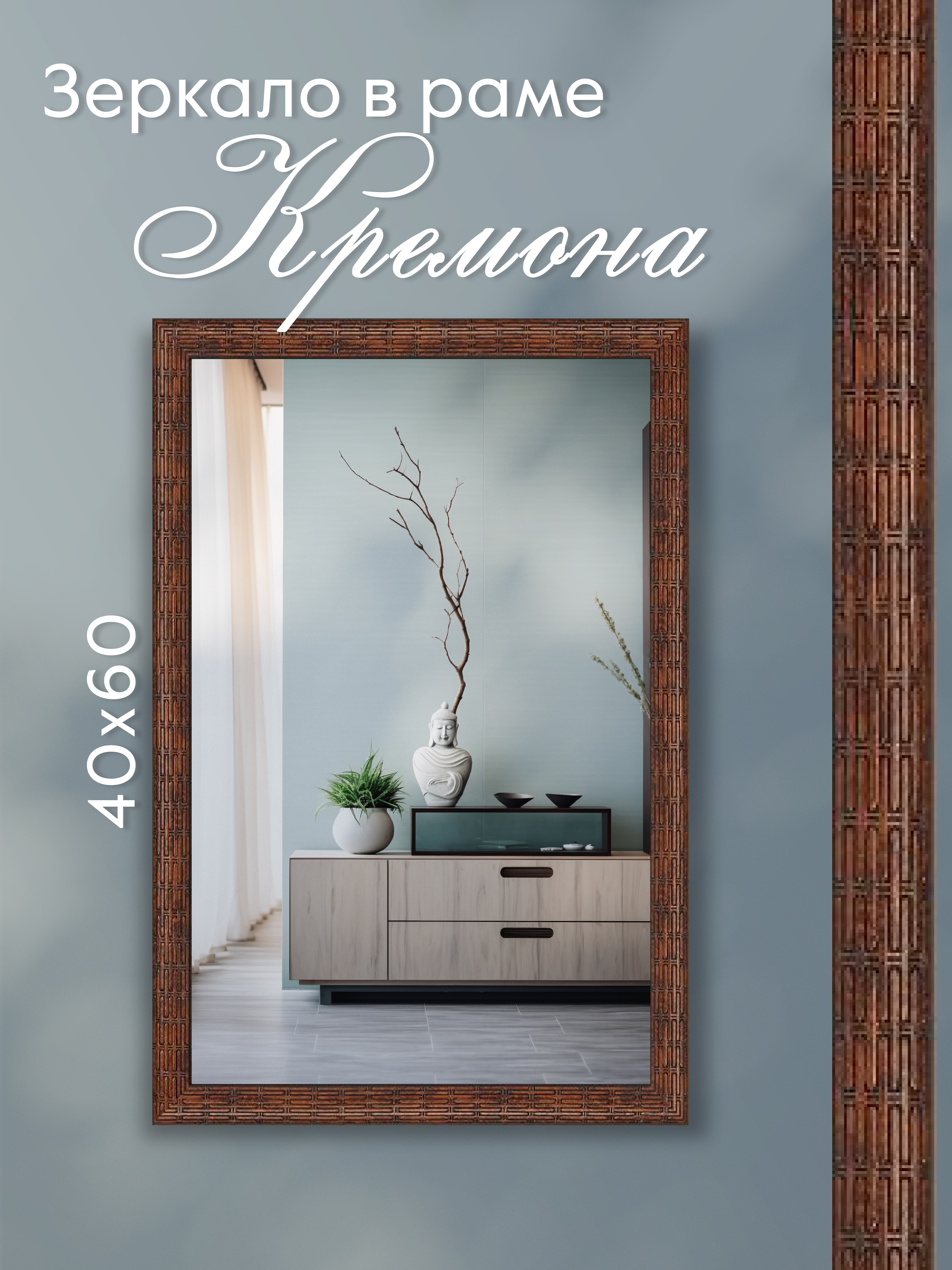 Зеркало настенное Alenkor Кремона 40х60 см