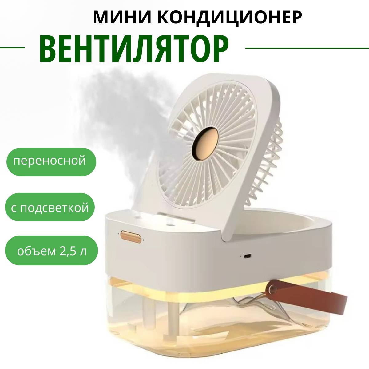 Настольный вентилятор NoBrand Dual Spray белый