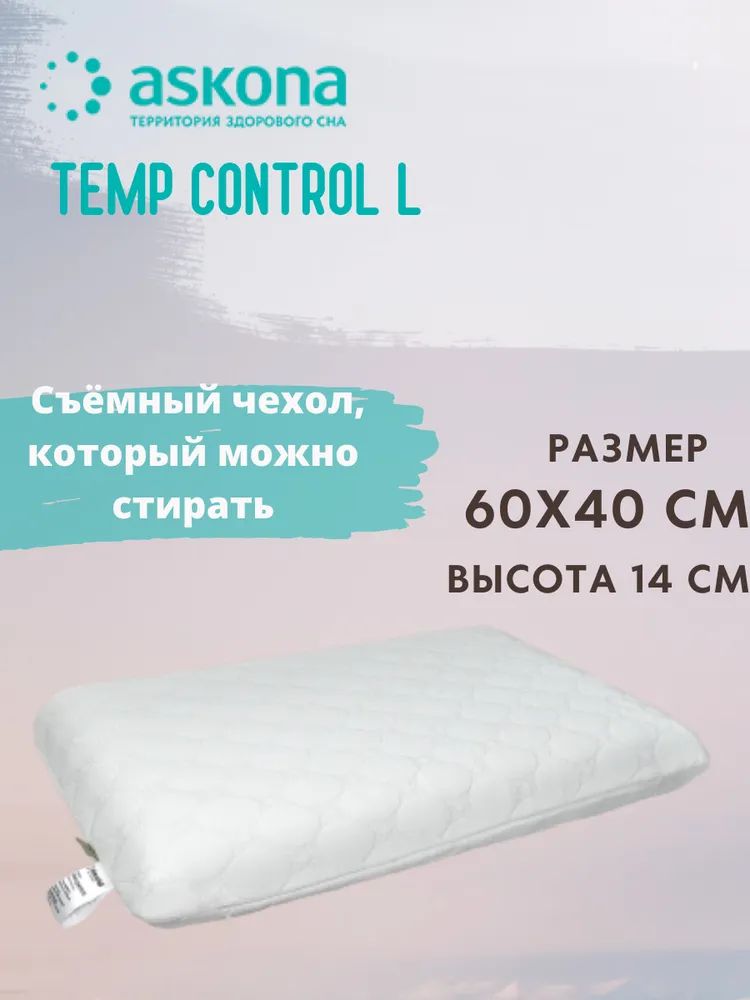 Подушка с эффектом памяти  Temp Control L для сна, упругая 40х60 см