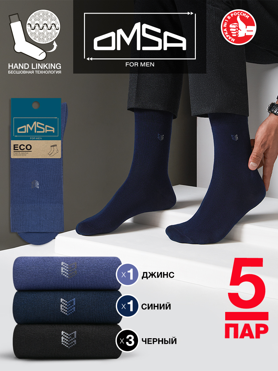 Комплект носков мужских Omsa ECO 406-5 разноцветных 45-47