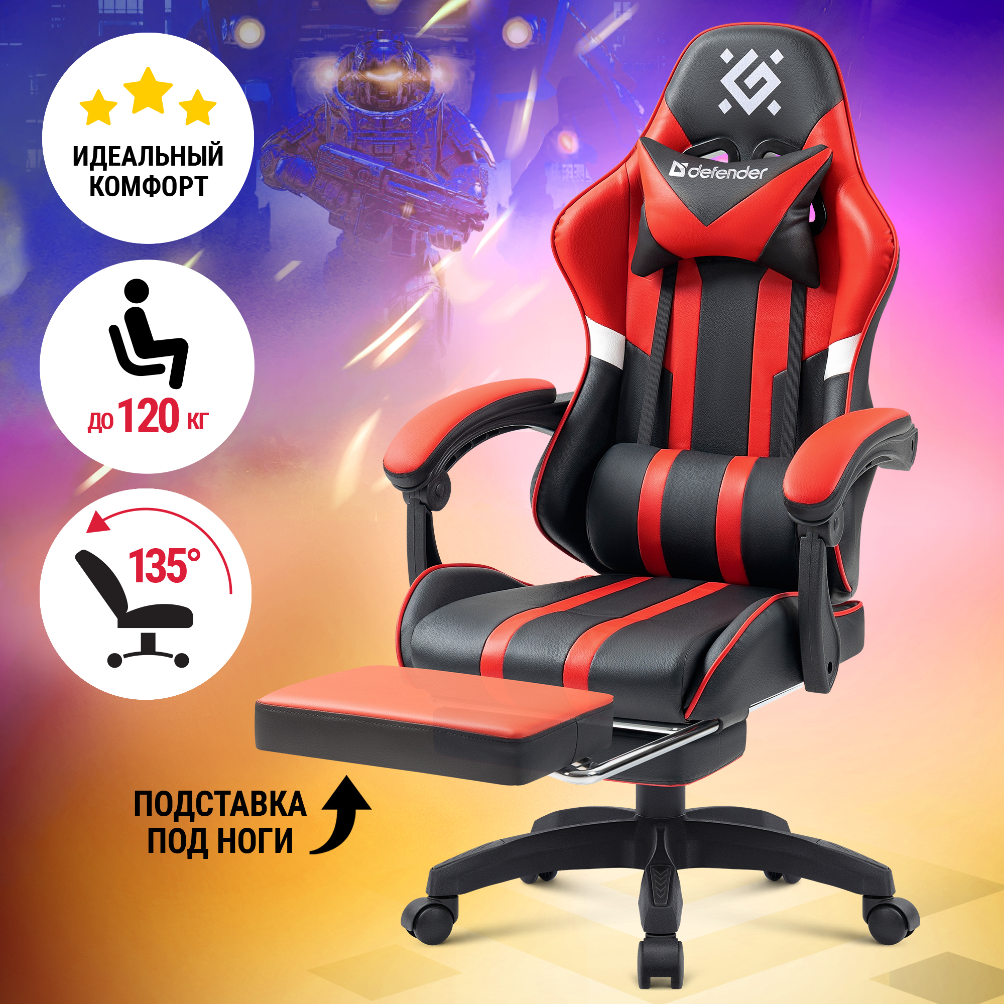 Кресло игровое Defender COLRAN 64025 черно-красный