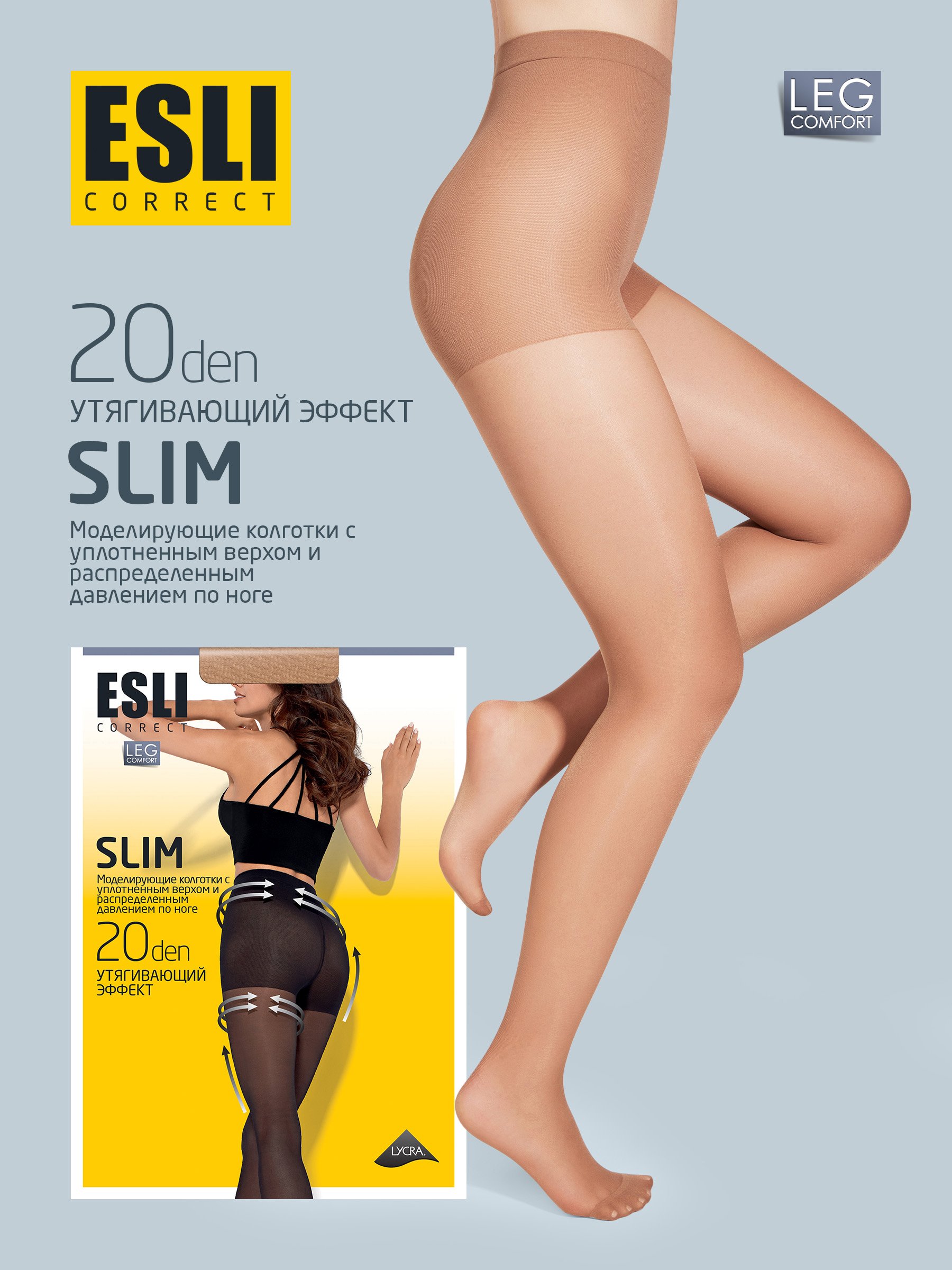 Колготки женские Esli SLIM бежевые 4