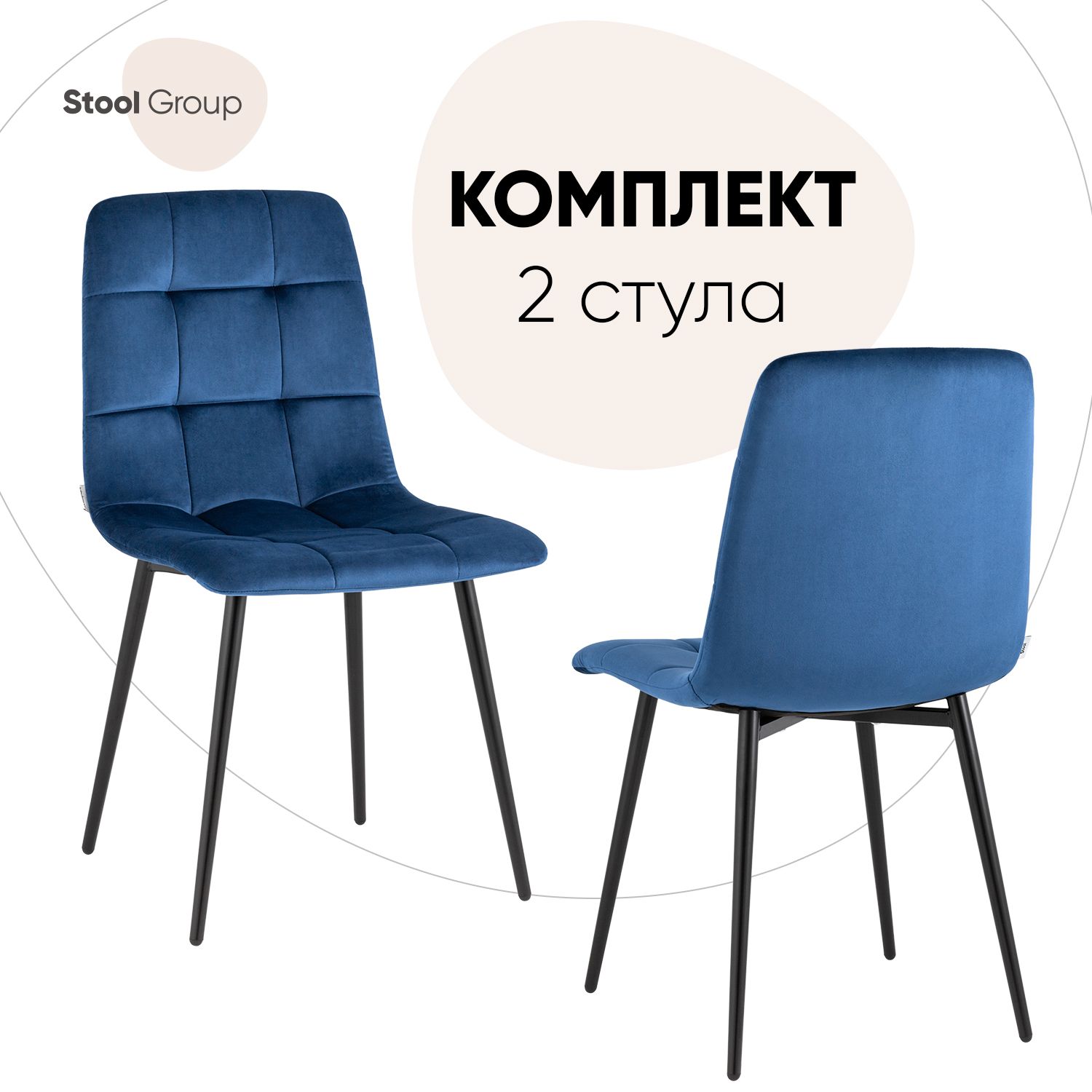 Стул для кухни Stool Group Одди велюр синий 2 шт