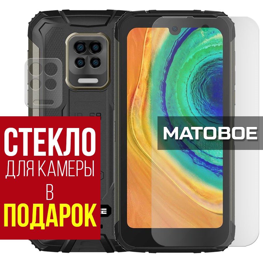 Стекло защитное гибридное Матовое для Doogee S59 + защита камеры (2 шт.)