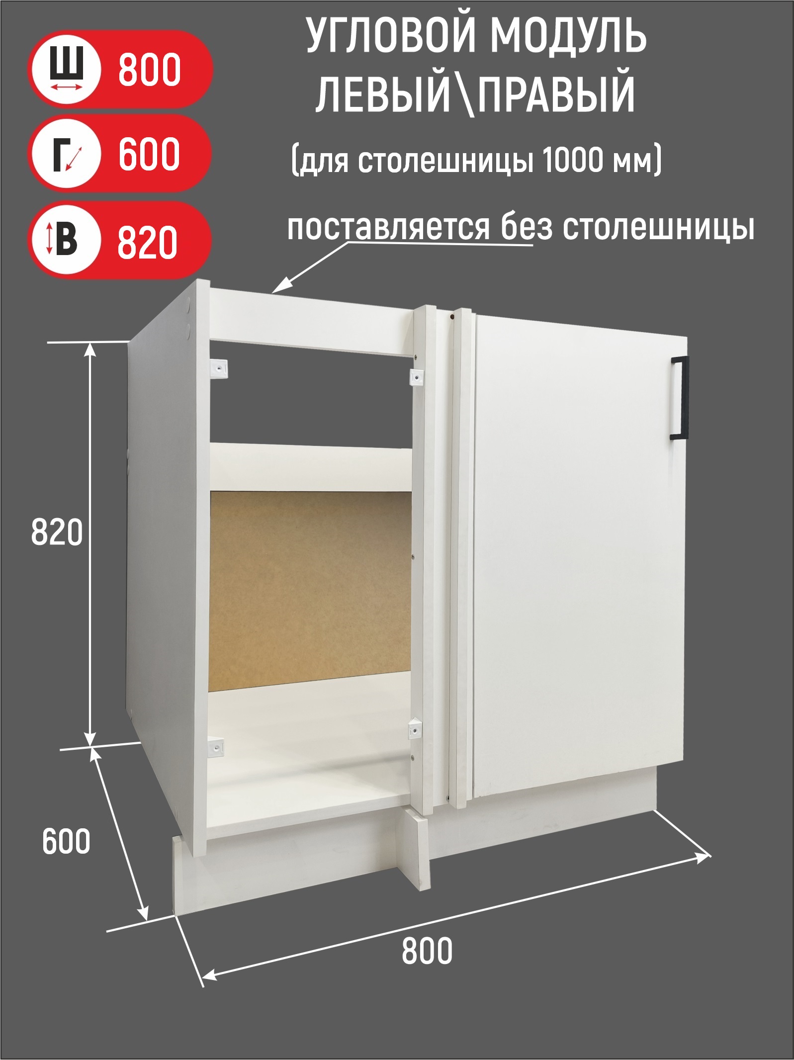 Шкаф угловой напольный под мойку VITAMIN мебель 80 см, белый