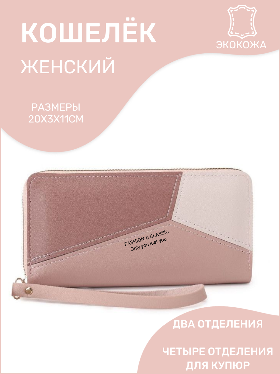 Кошелек женский M08220724-26 разноцветный