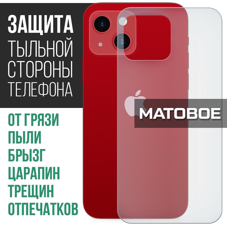 Стекло защитное гибридное Матовое Krutoff для iPhone 12 Pro Max задняя сторона