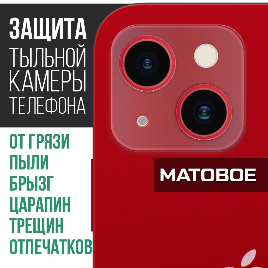 Стекло защитное гибридное Матовое для камеры iPhone 12 (2шт.)