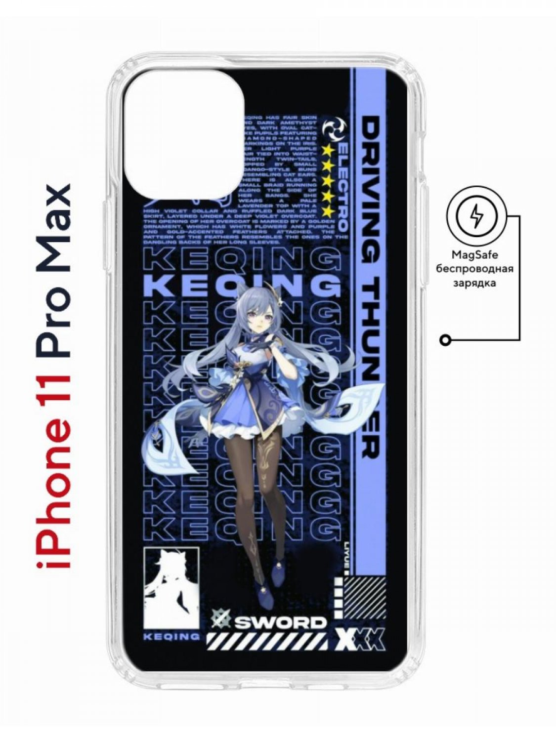 Чехол на iPhone 11 Pro Max MagSafe с принтом Kruche Print Genshin Keqinq с магнитом