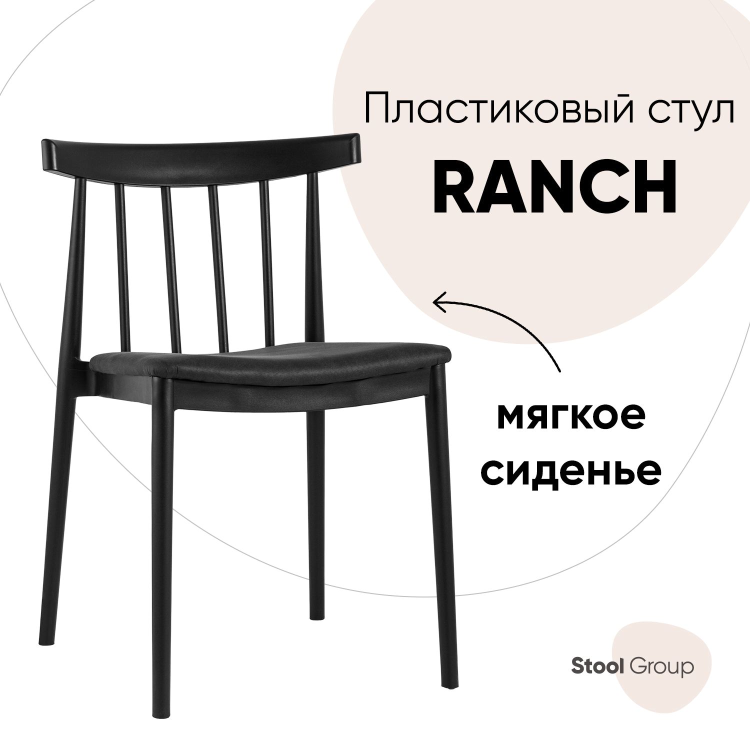Стул для кухни обеденный Ranch Stool Group с мягким сиденьем, черный