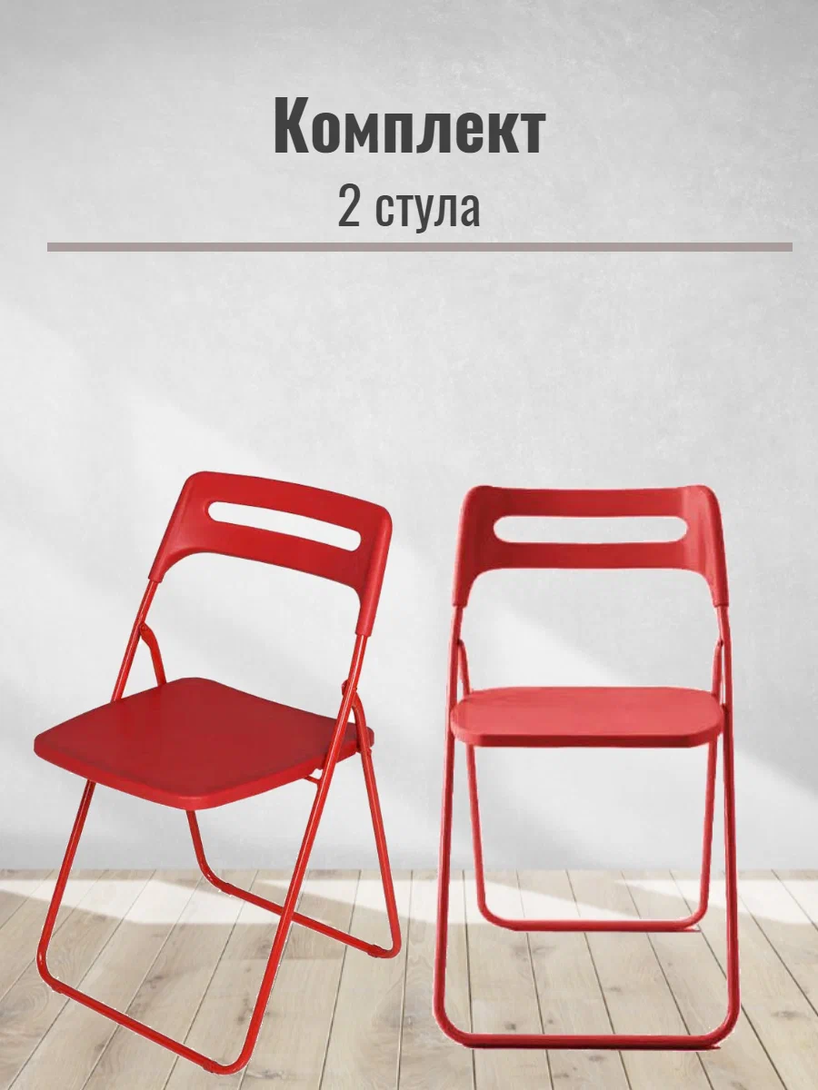 Комплект два складных стула для кухни, Ла Рум, ОКС-1331 красный
