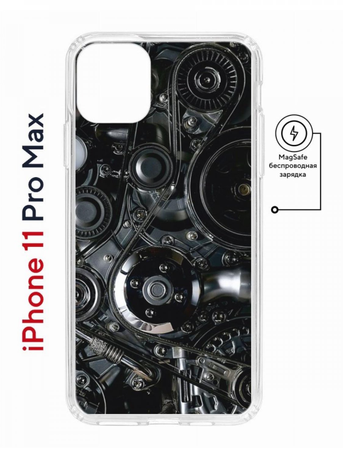 Чехол на iPhone 11 Pro Max MagSafe с принтом Kruche Print Двигатель с магнитом