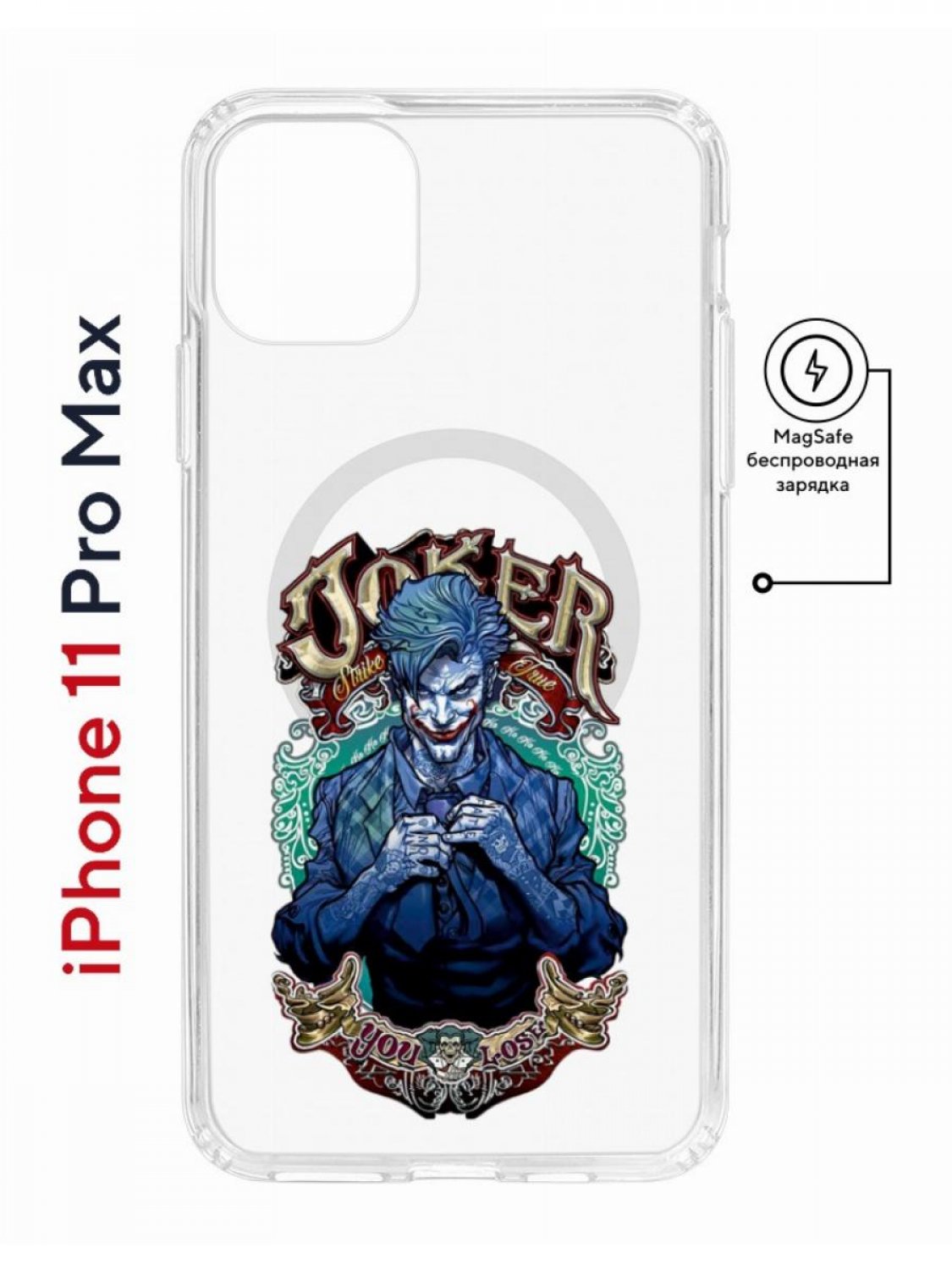 Чехол на iPhone 11 Pro Max MagSafe с принтом Kruche Print Джокер противоударный с магнитом