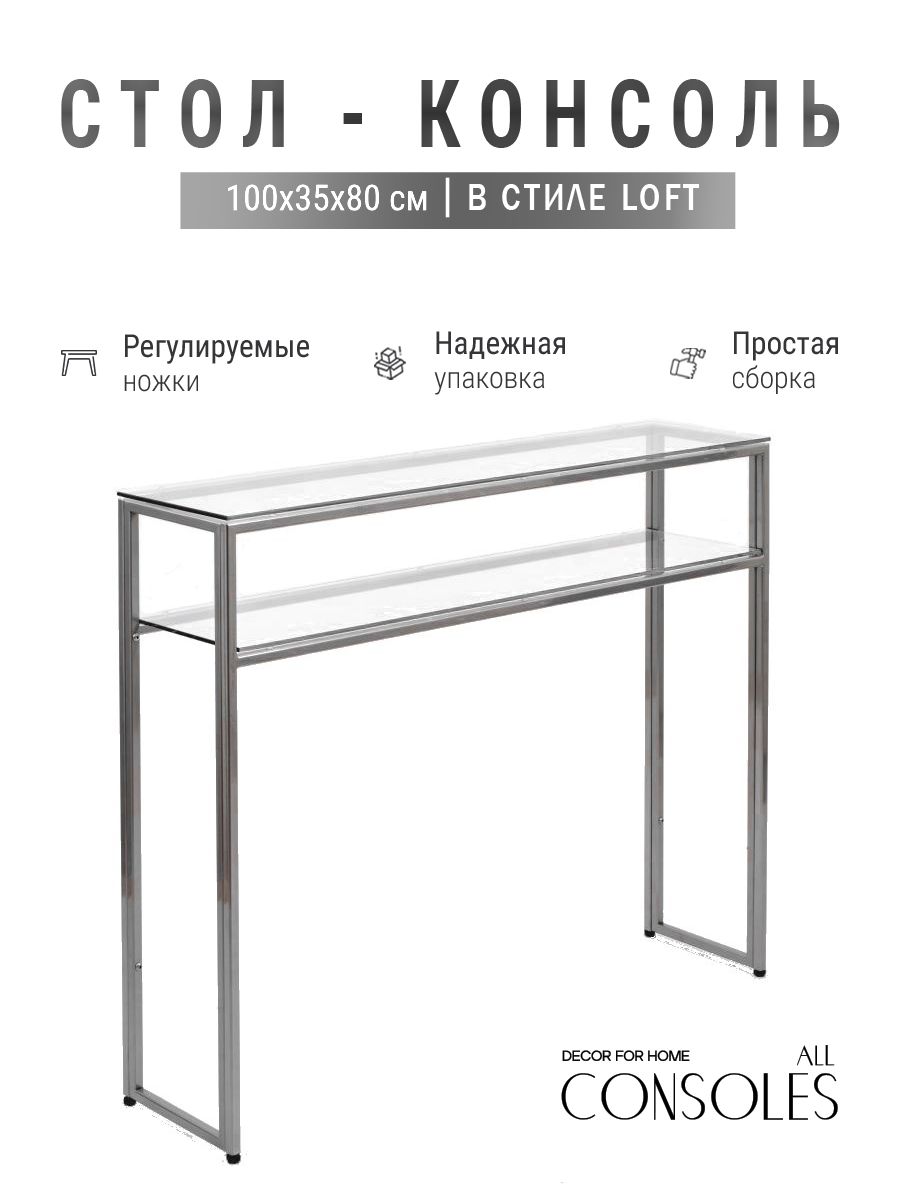 Консольный стол AllConsoles 1041-CS clear серебряный 100x35x80