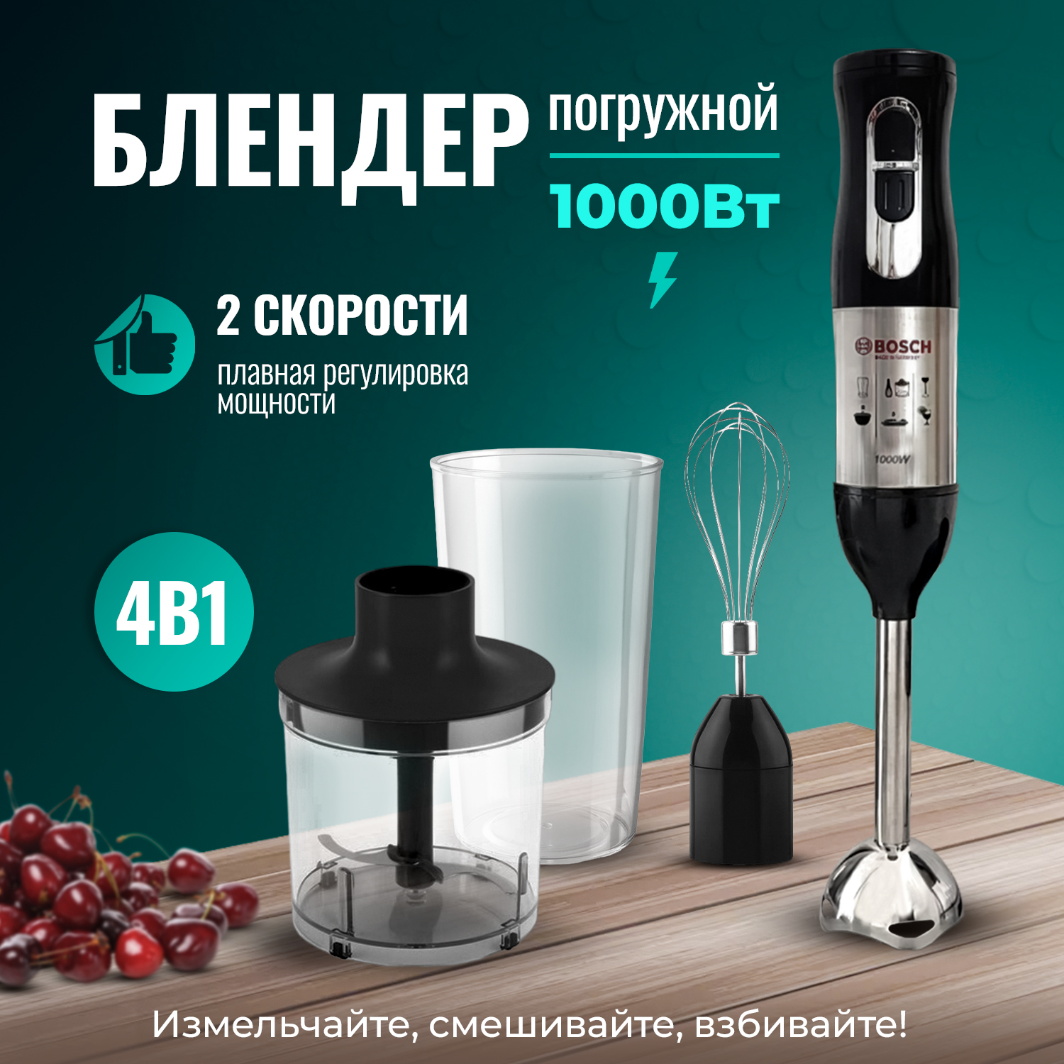 Погружной блендер Bosch HB608SS черный, серебристый