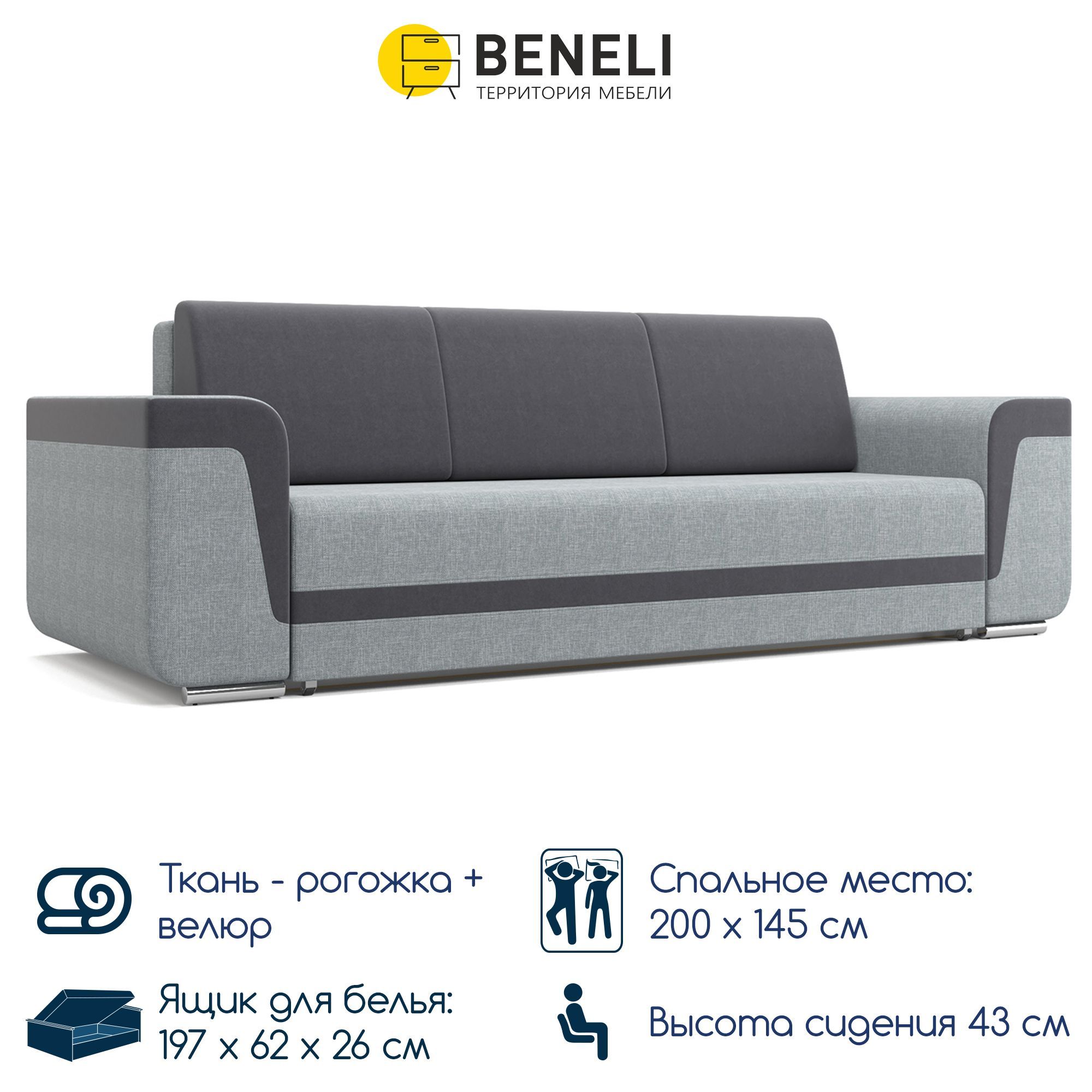 Прямой диван-кровать Beneli Бренди, серый, 265х100х87 см