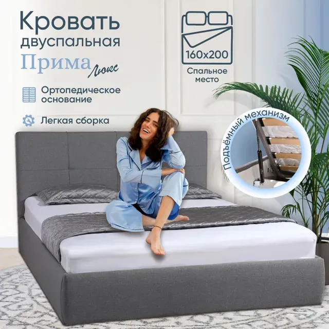 Двуспальная кровать Прима Люкс(серый), 160х200 см, AMI MEBEL