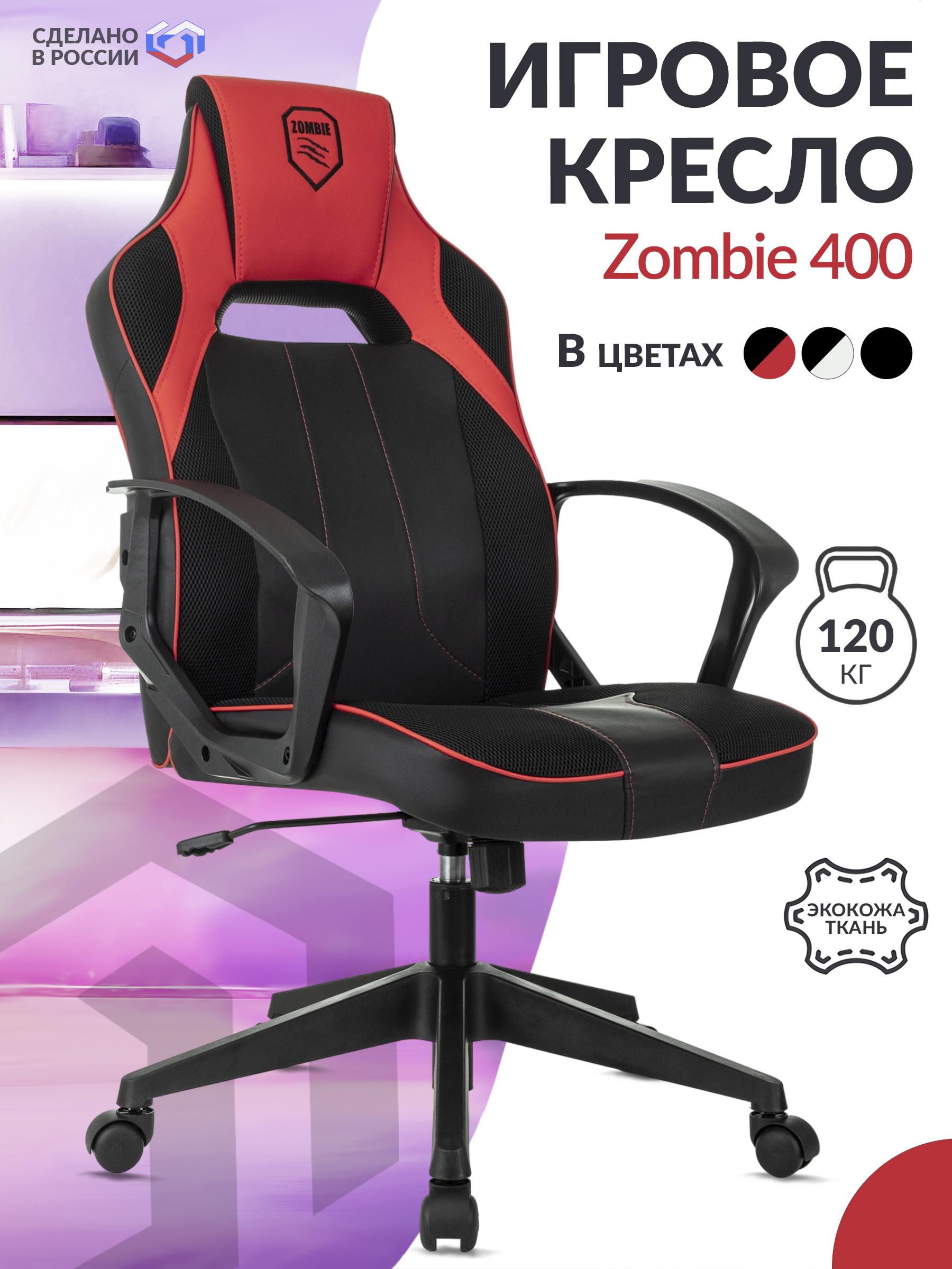 Кресло игровое Zombie 400 черный/красный