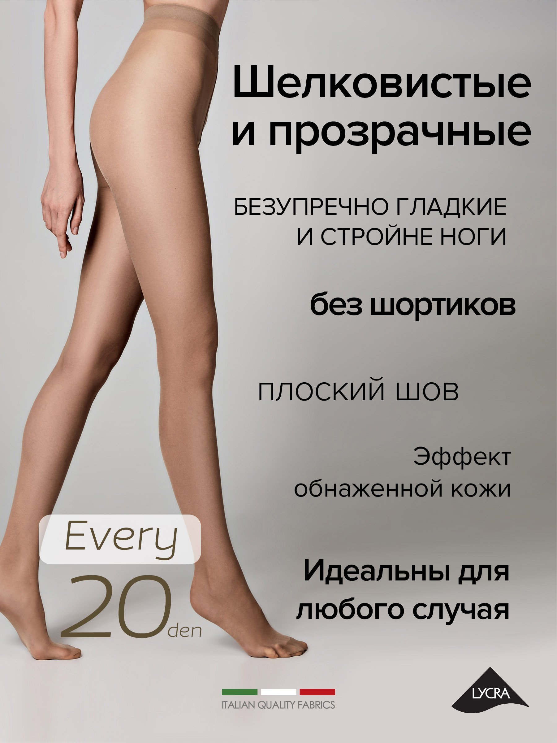 Колготки женские Levante EVERY 20 бежевые 4