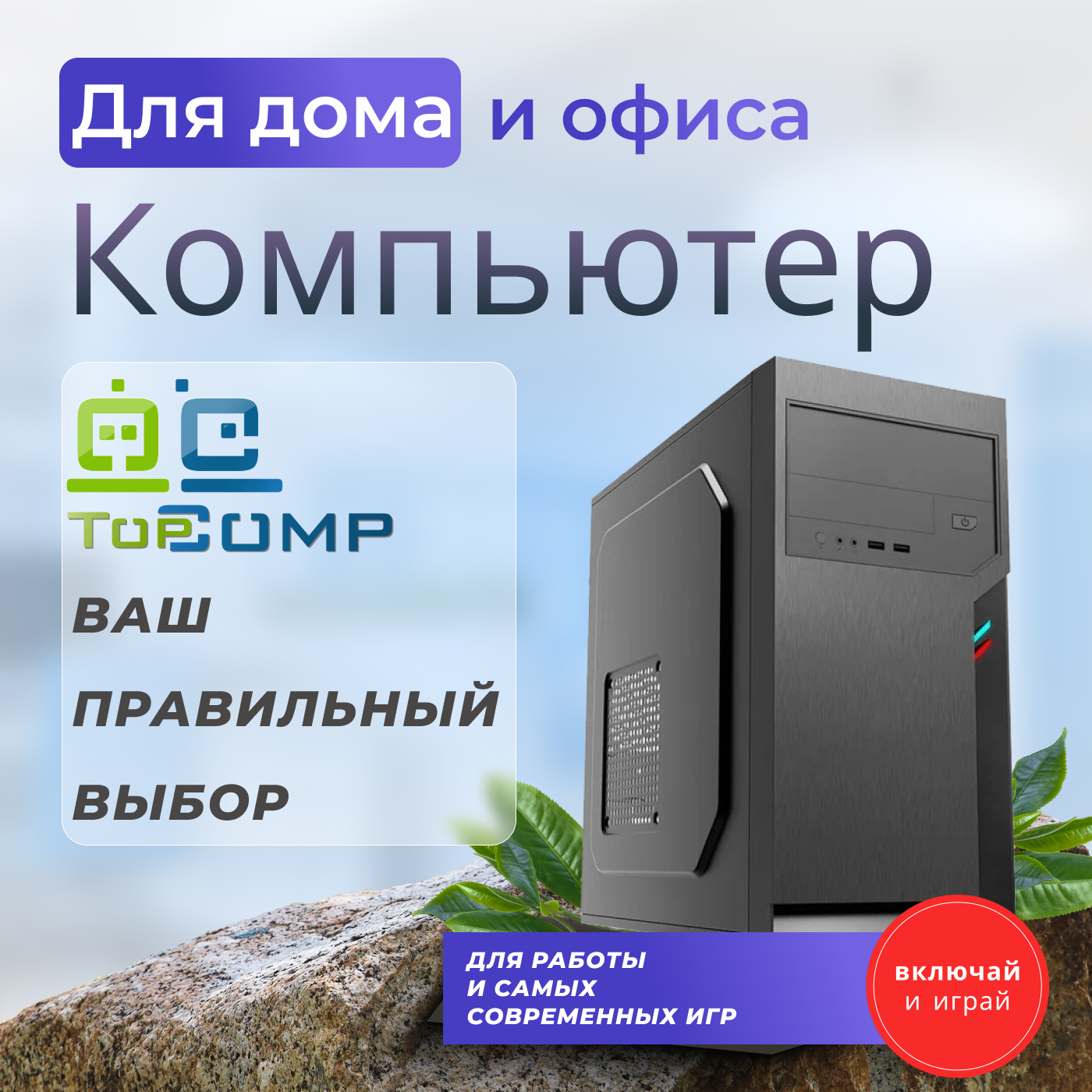 Системный блок TopComp MG 51953256 Core i3 10100F/GT 710/SSD 120GB/HDD 1TB/RAM 4GB