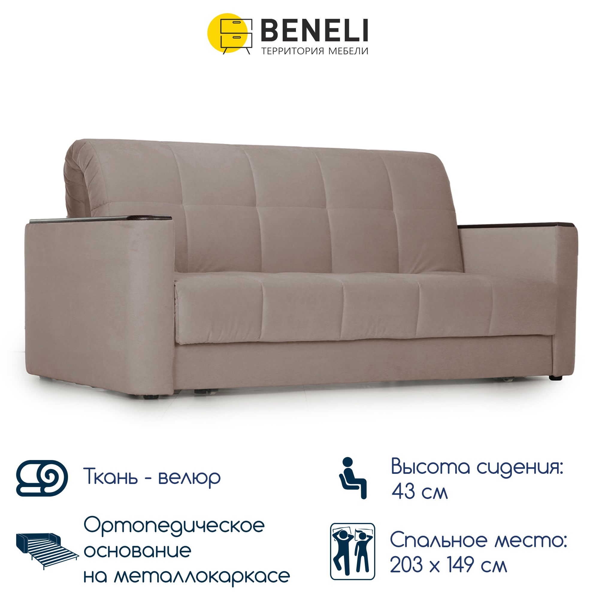 Диван-кровать прямой Beneli Мемфис, механизм Аккордеон, 178х108х96 см
