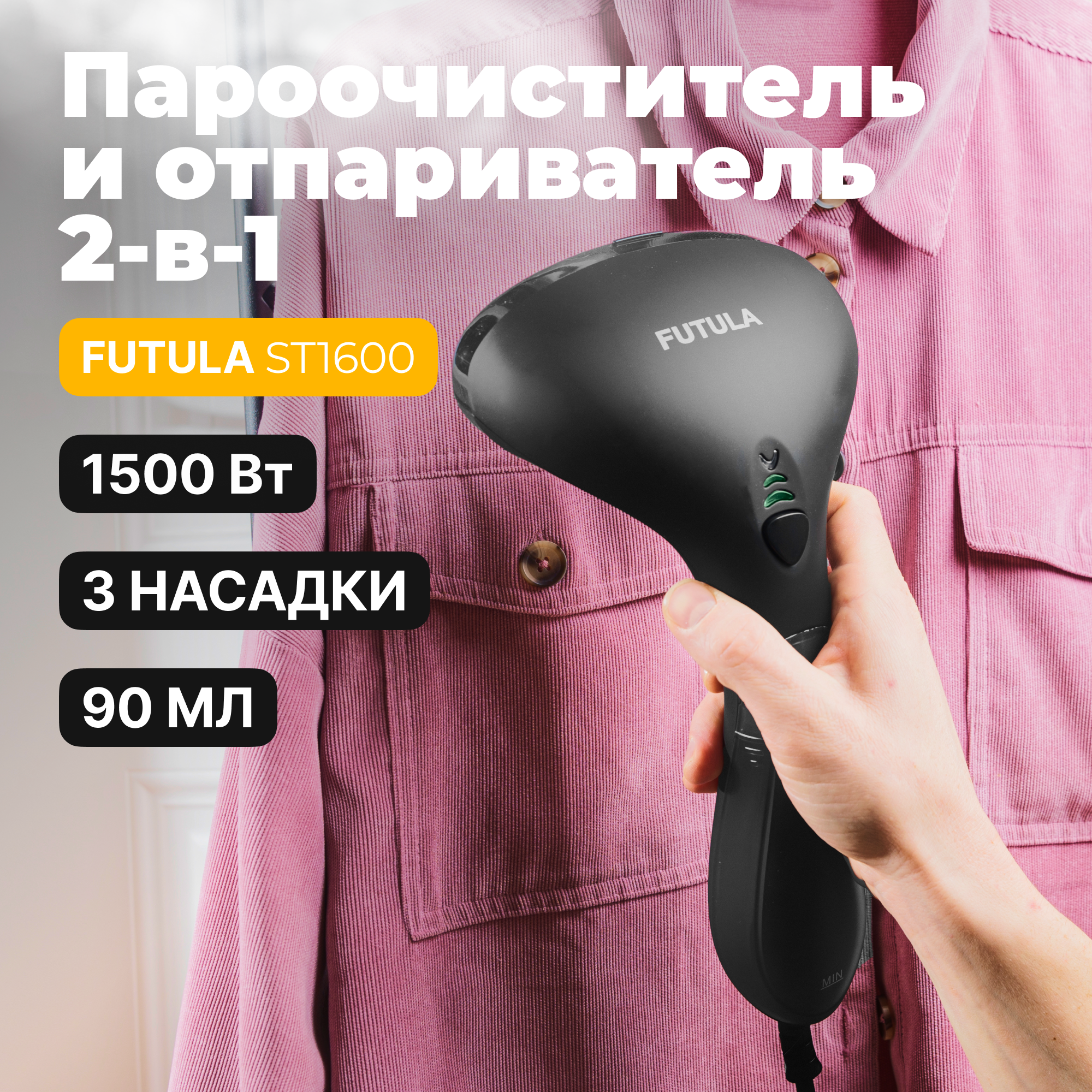 Ручной отпариватель Futula ST1600 0.09 л серый