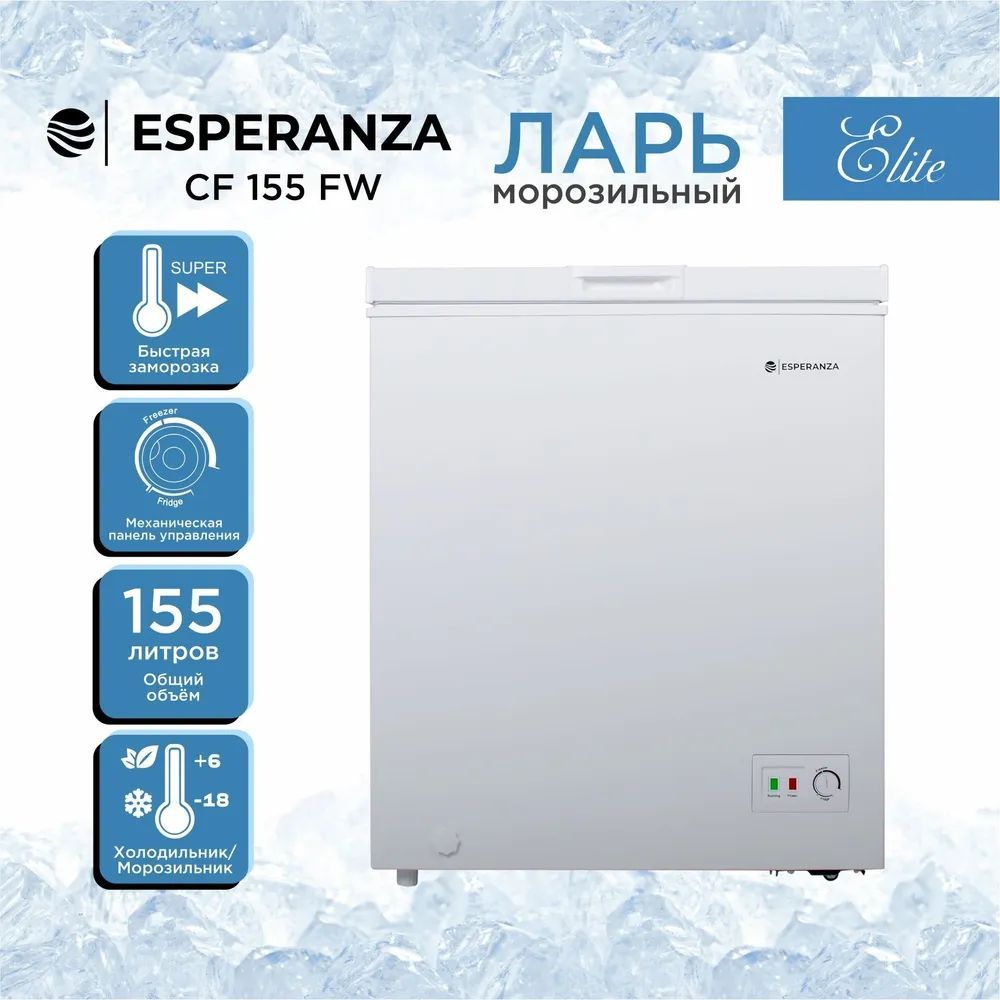Морозильный ларь Esperanza CF155 FW