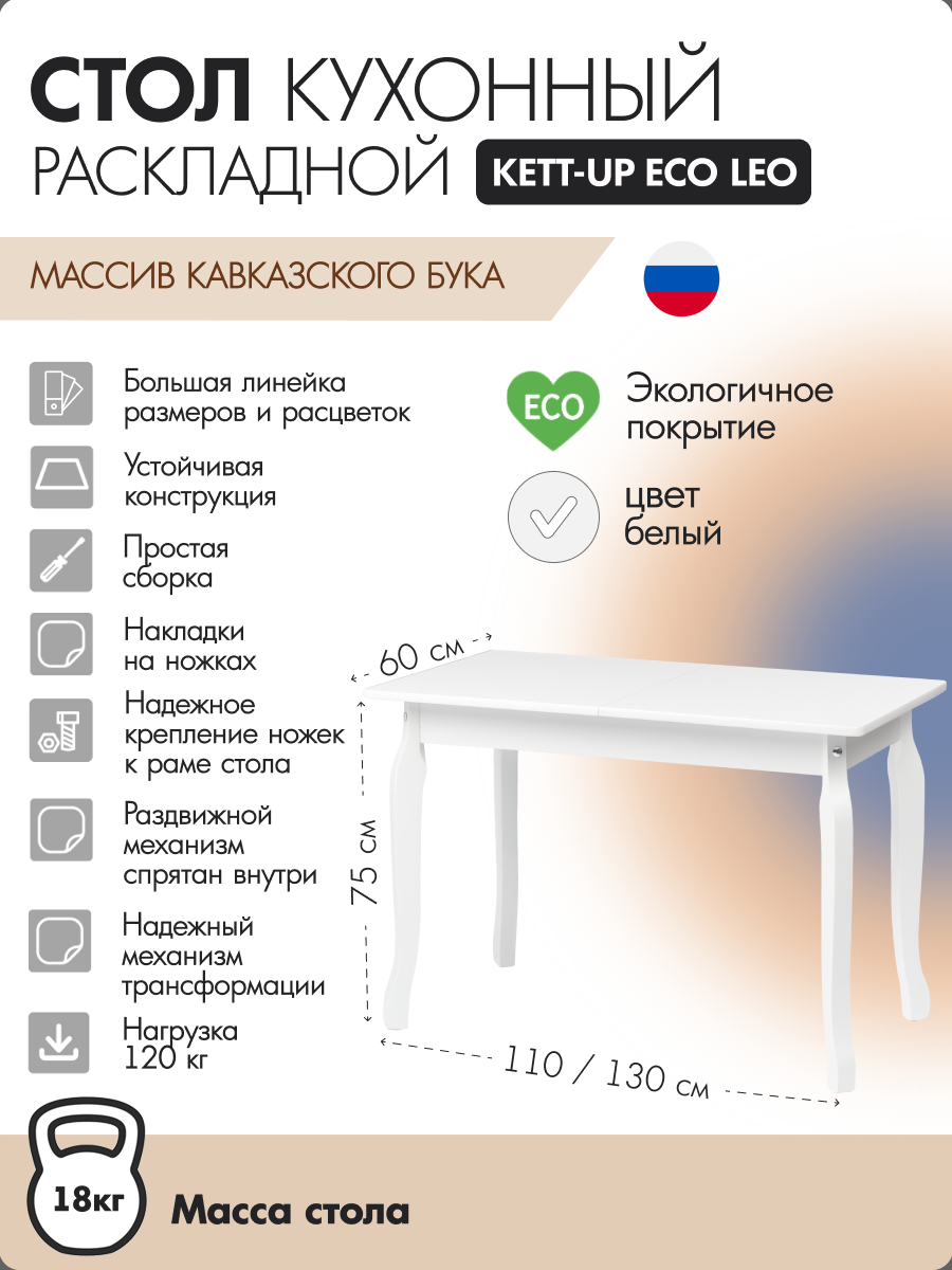 Стол кухонный KETT-UP ECO LEO, KU387.2, 100/130Х60см белый