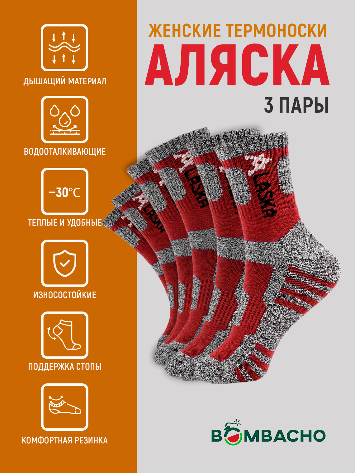 Комплект носков женских BOMBACHO ALASKA красных 37-41, 3 пары