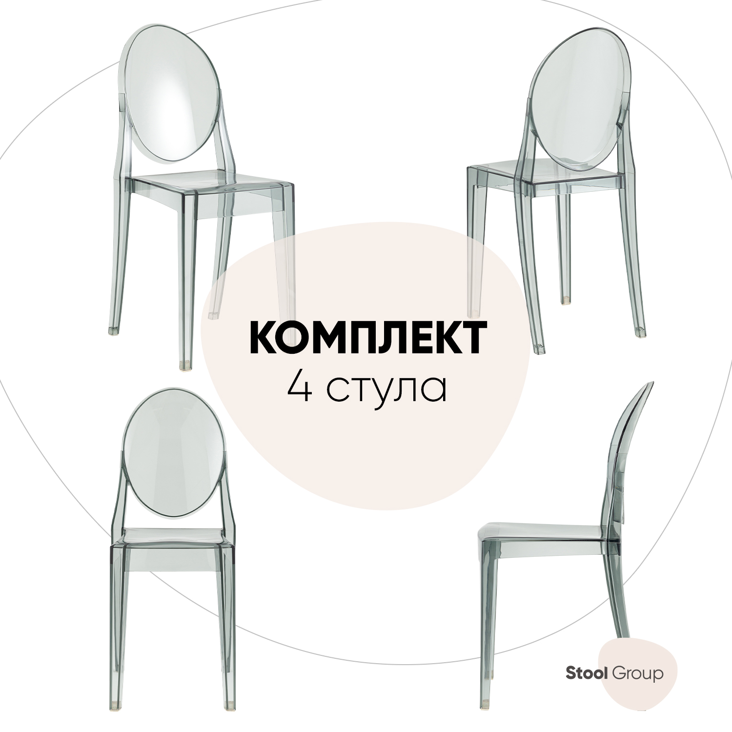 Комплект стульев Stool Group Victoria Ghost, 4 шт, серый