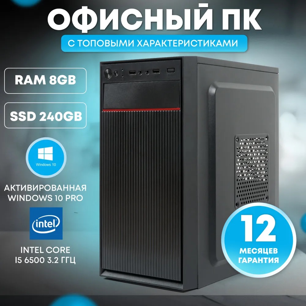 Системный блок TREIDCOMPUTERS H-2001