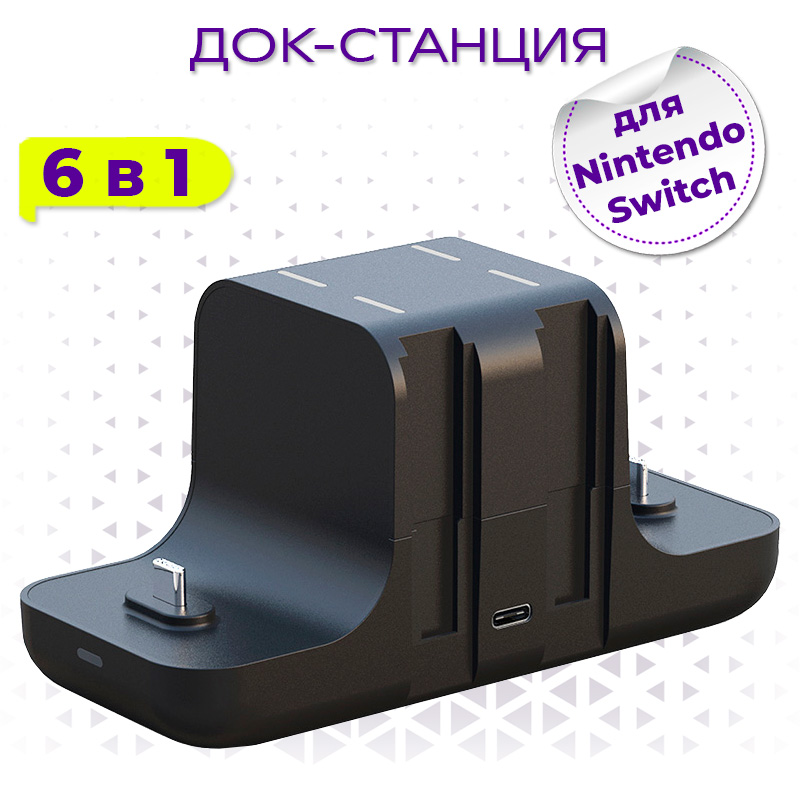 Зарядная станция для геймпада InnoZone для Nintendo Switch