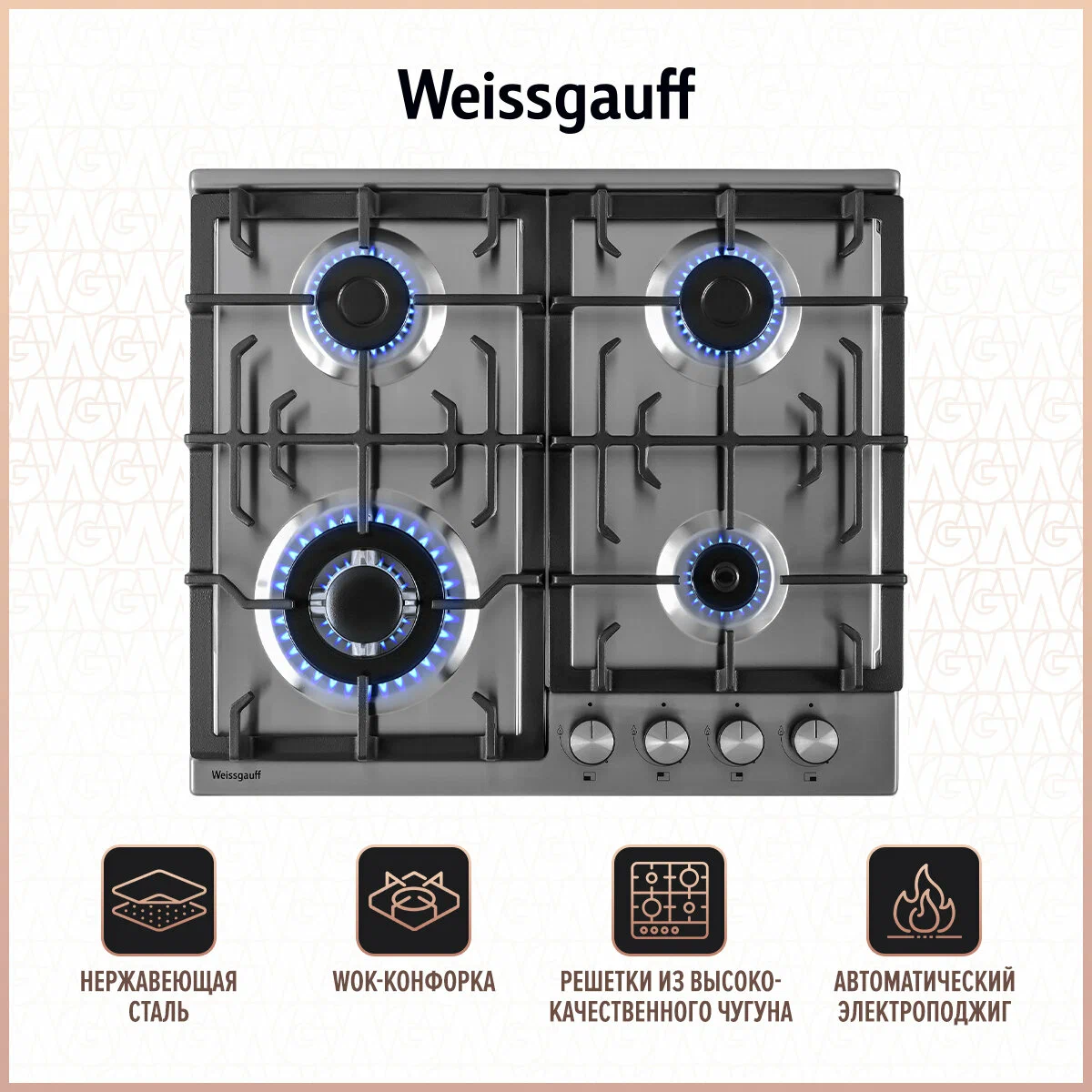 Встраиваемая варочная панель газовая Weissgauff HGG 641 XB серебристый