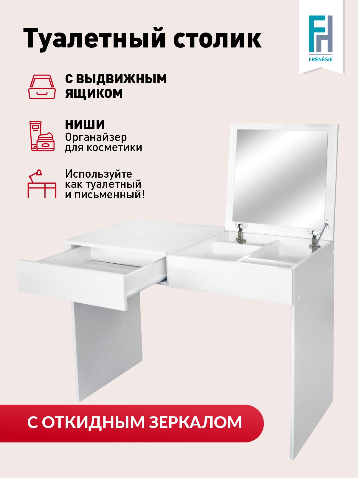 Туалетный столик с зеркалом раскладной Frenesie, лдсп, 100х53х78 см, белый