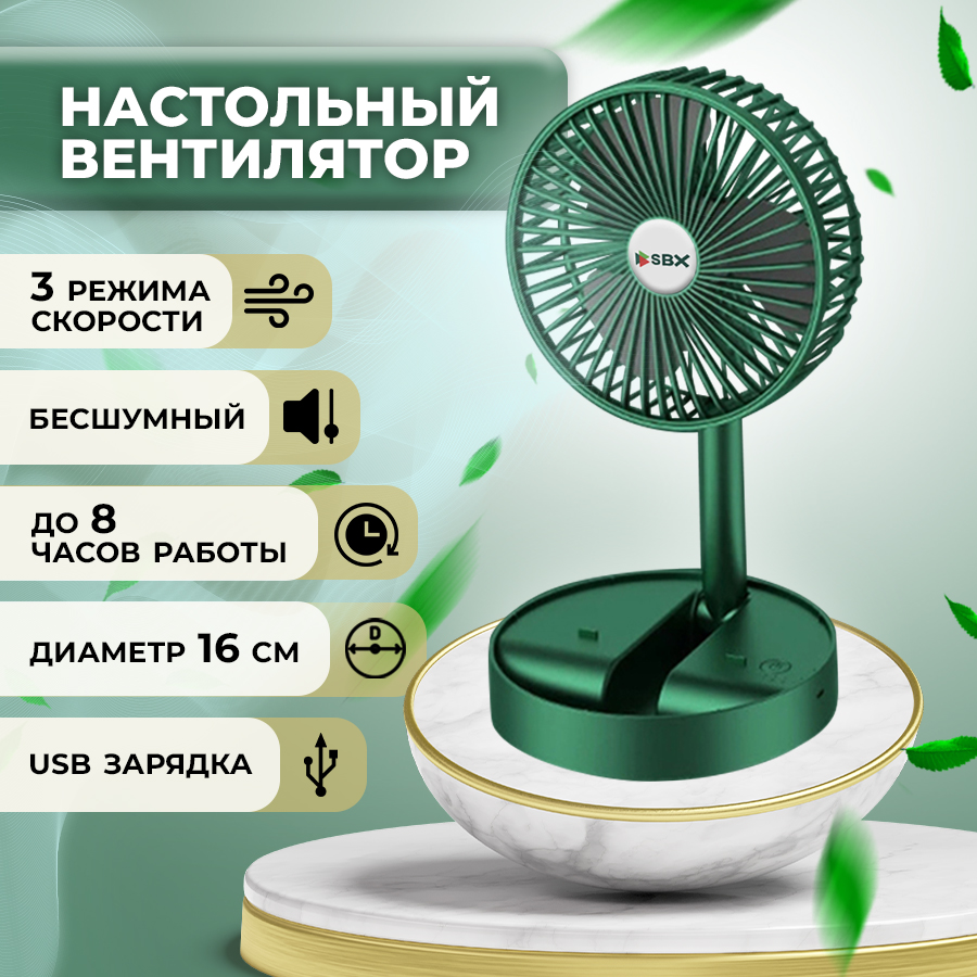 Вентилятор настольный SBX DAI-HEART BG-N1 зеленый