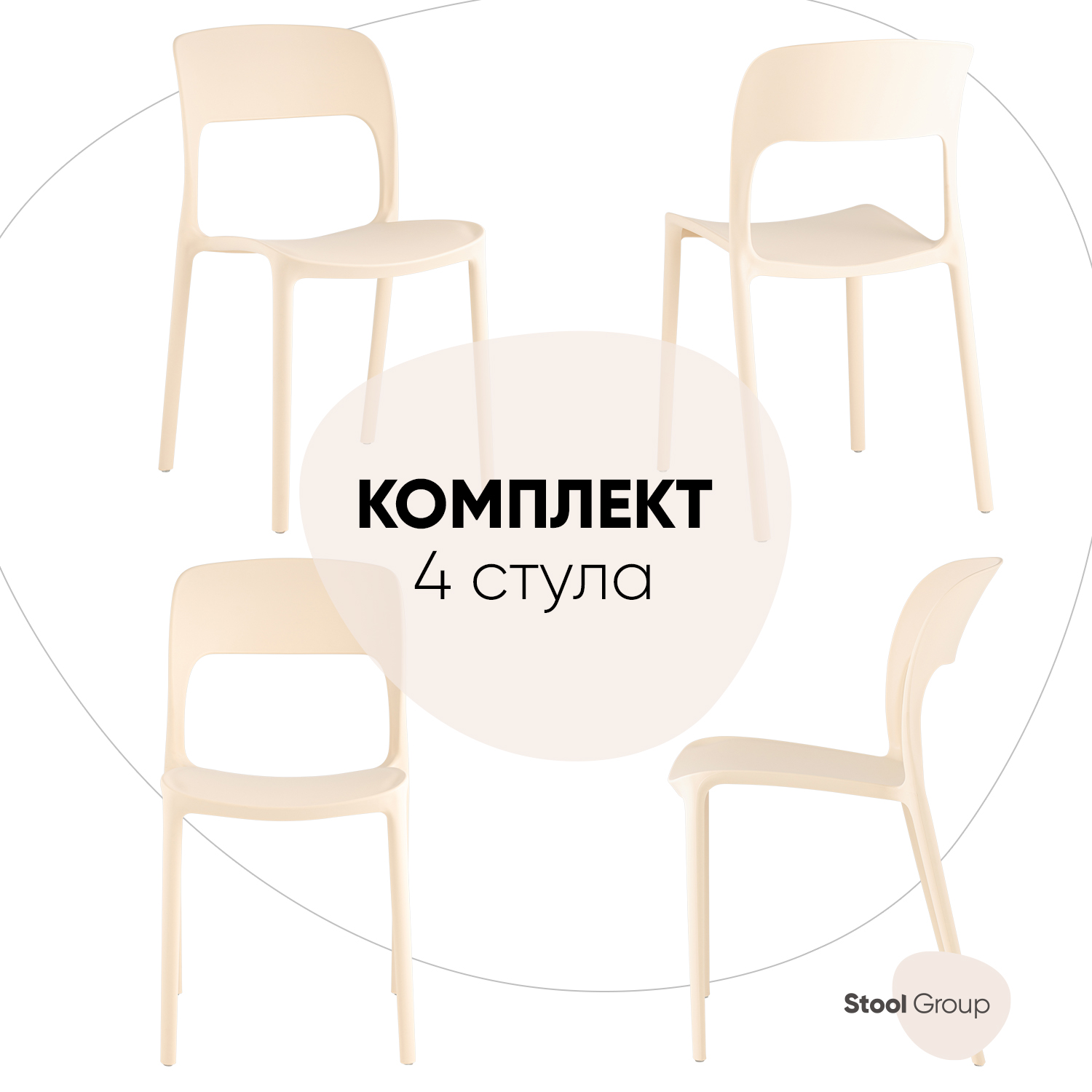 Комплект стульев для кухни Stool Group Madsen 4 шт, пластик бежевый