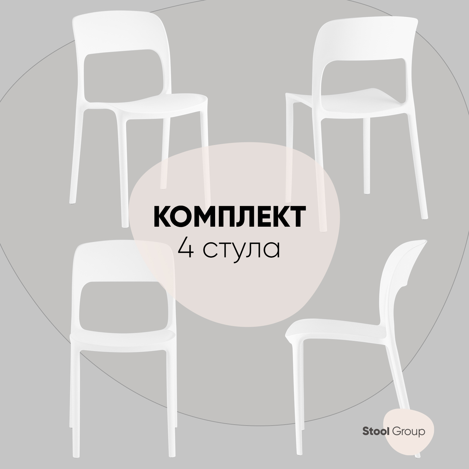 Комплект стульев для кухни Stool Group Madsen 4 шт, пластик белый